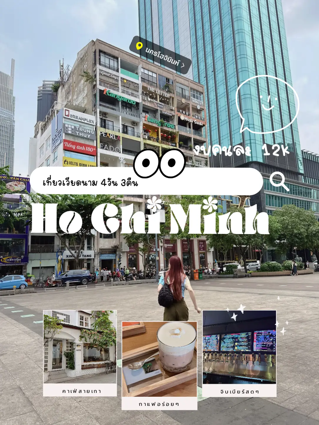 📌รีวิวค่าใช้จ่ายHo Chi Minh 4 วัน 3 คืน งบคนละ 12k | แกลเลอรีที่โพสต์ ...