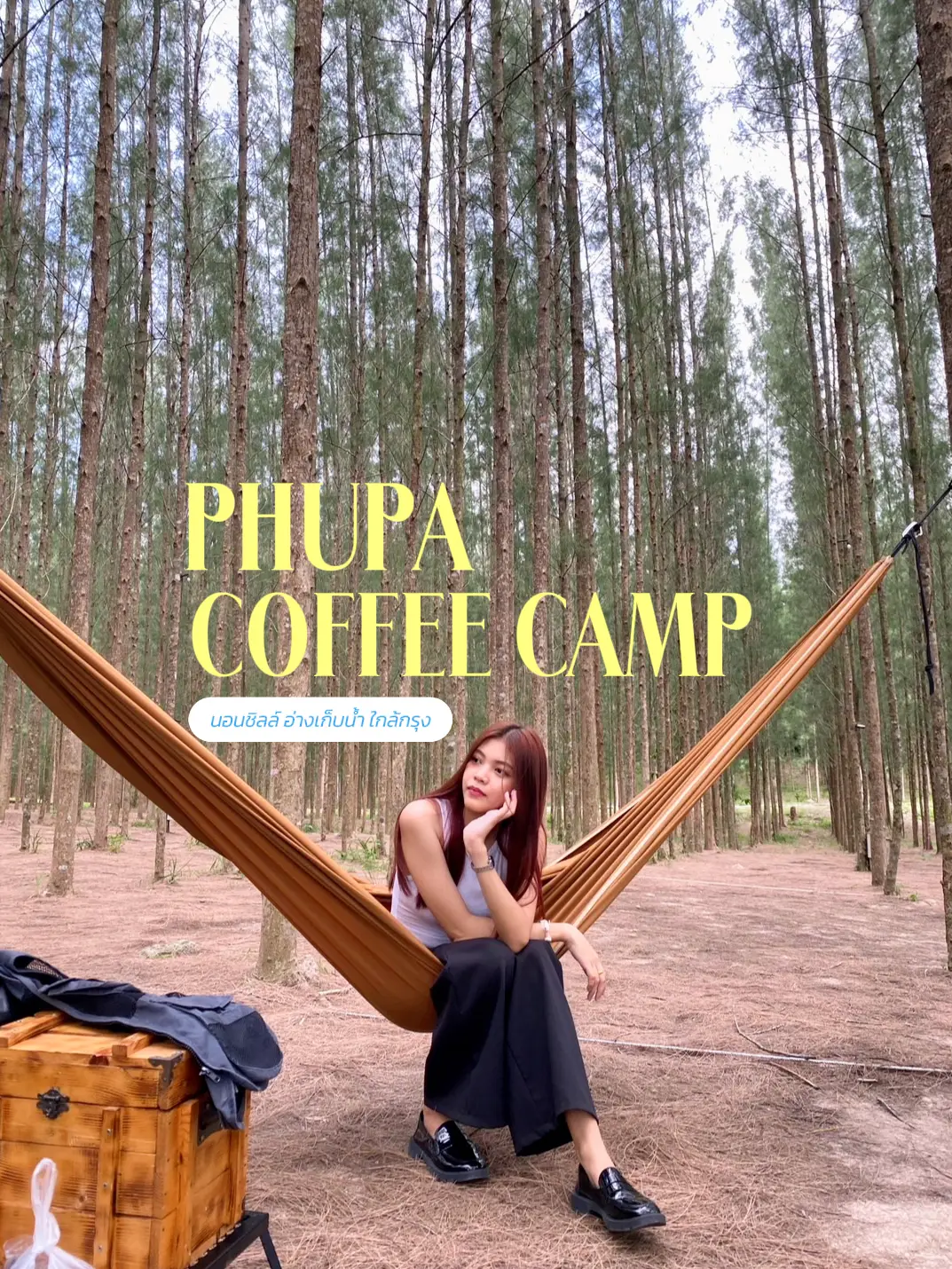 แคมป์ปิ้งริมน้ำ วิวป่าสนที่ "ภูผา คอฟฟี่ แคมป์"🏕️ | แกลเลอรีที่โพสต์โดย ถ้าเธอชอบเที่ยว | Lemon8