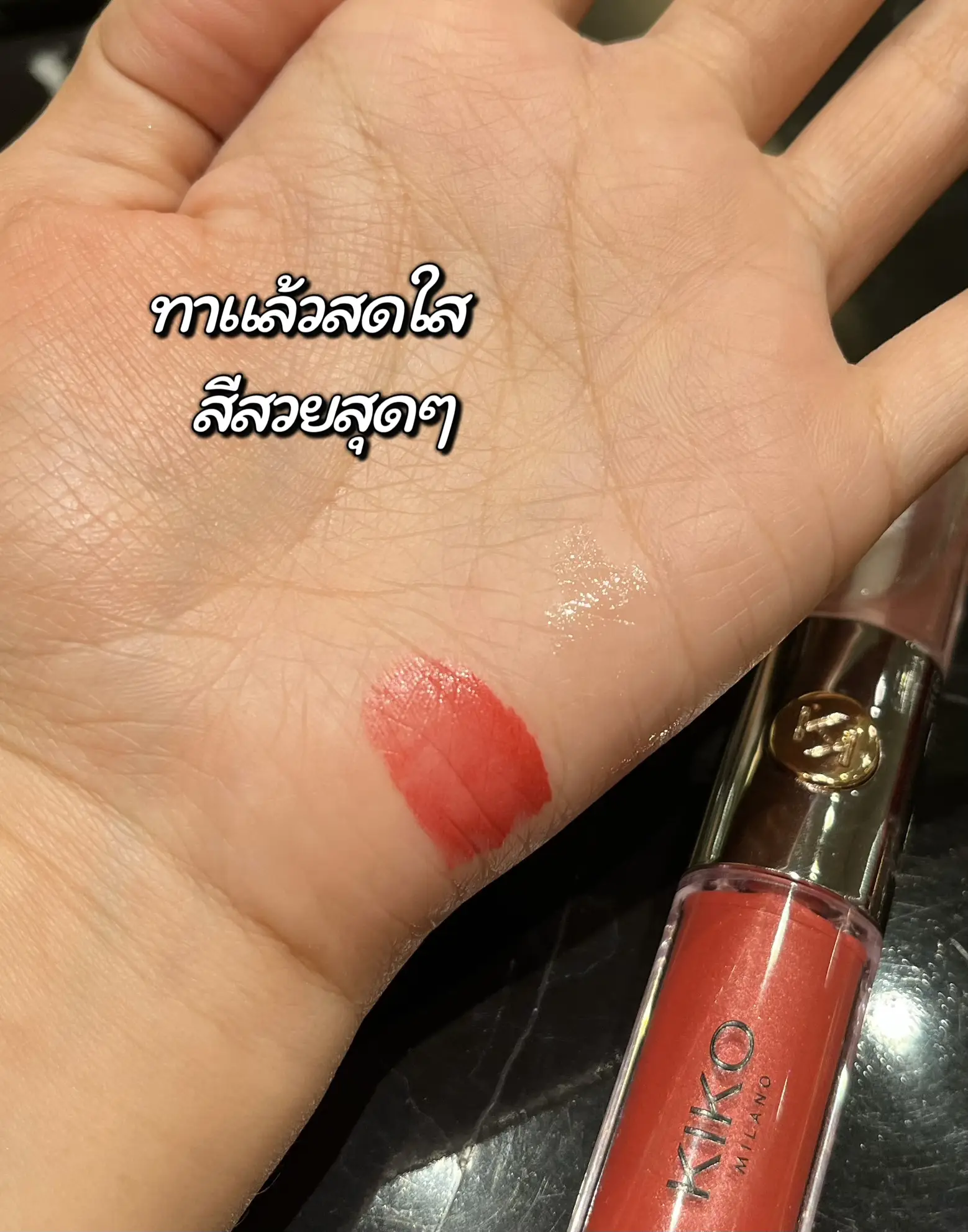 Kiko #128 ลิปปากฉ่ำติดทนไม่ติดแมสก์😍😍 | แกลเลอรีที่โพสต์โดย ใบเตยเอง ...