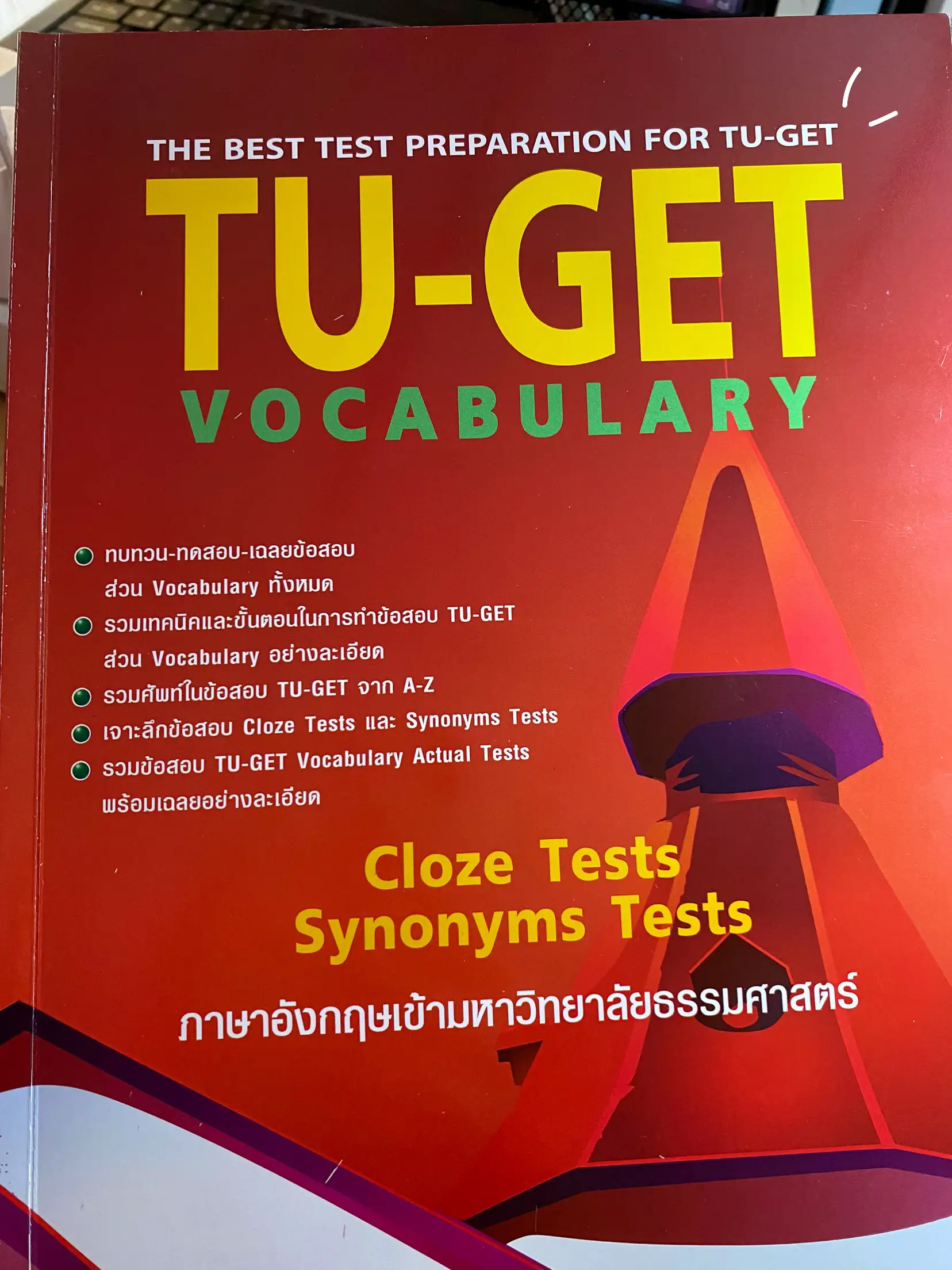 แนะนำหนังสือเตรียมสอบ TU-GET📚📌ฉบับคนเตรียมสอบเองก็รอด! 🏻 | แกลเลอรีที่โพสต์โดย Lorrrkorrrdiary ...