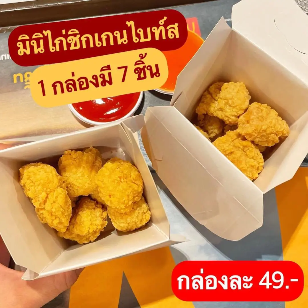 🐔New Menu! Mini Chicken Chicgenbytes McDonald's | Gallery posted by ...
