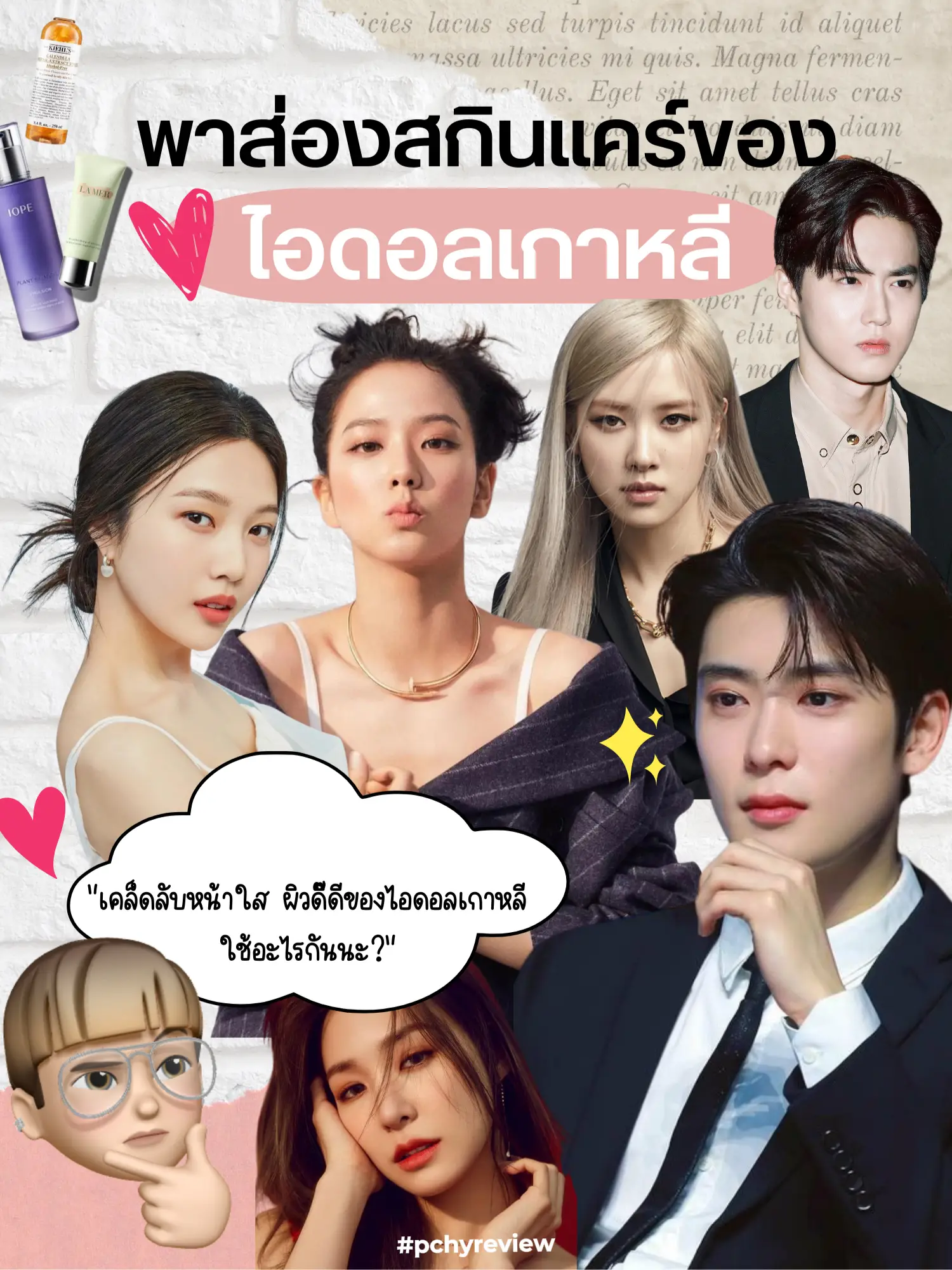 📌รวมดาวสกินแคร์บำรุงผิว ปลอบประโลมผิว ผิวแข็งแรง | แกลเลอรีที่โพสต์โดย ...