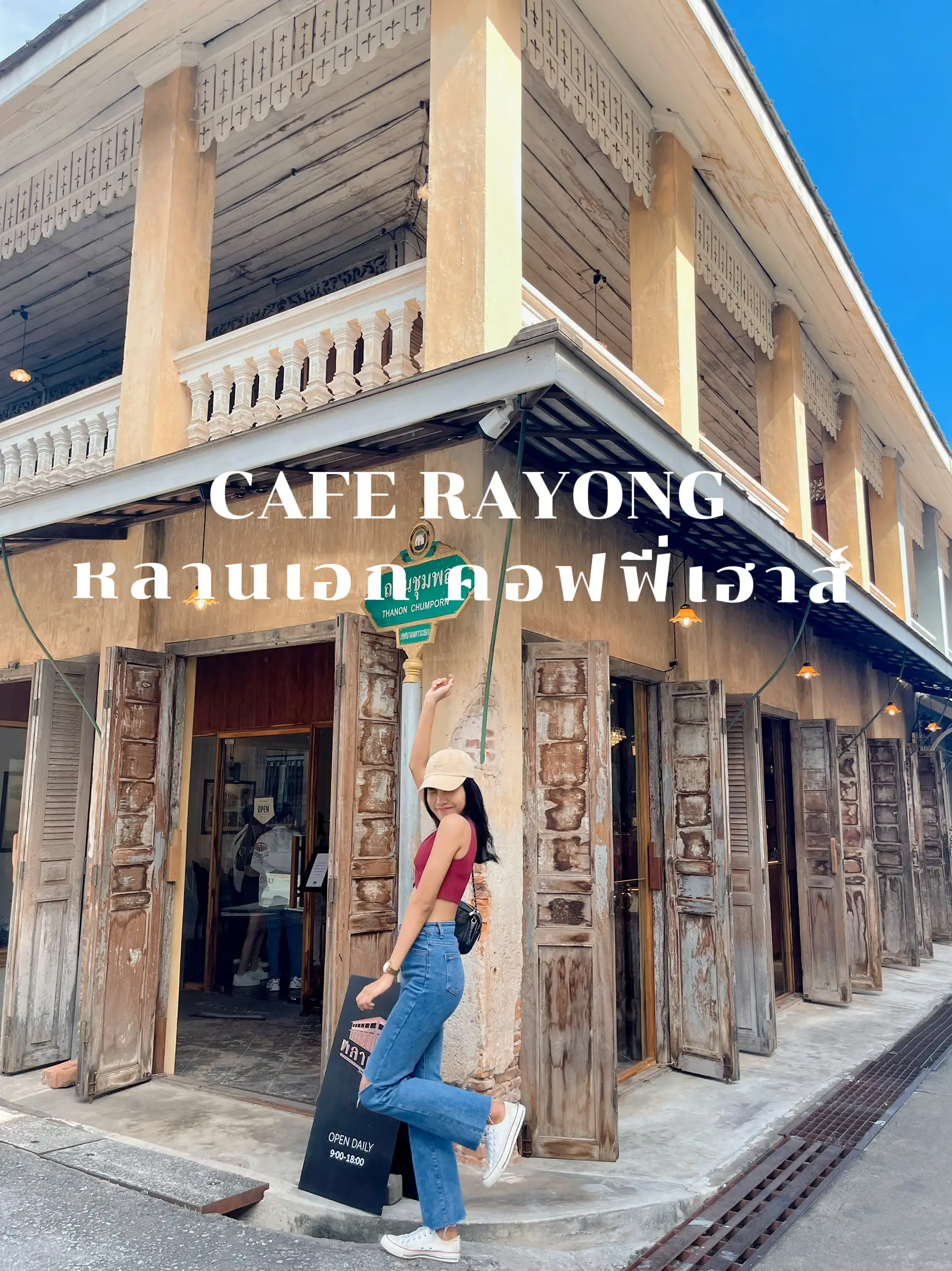 หลานเอก คอฟฟี่เฮาส์ระยอง 🤎 มุ | แกลเลอรีที่โพสต์โดย Nichapaleen | Lemon8