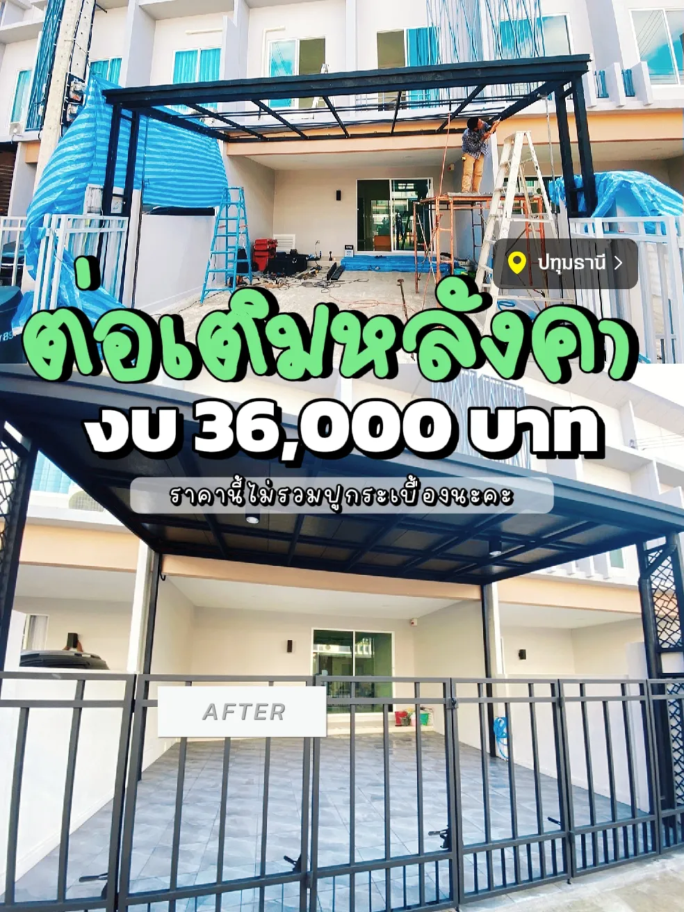 EP.5 | ต่อเติมหลังคางบประหยัด + กระเบื้องโรงรถ | แกลเลอรีที่โพสต์โดย NTM.B | Lemon8