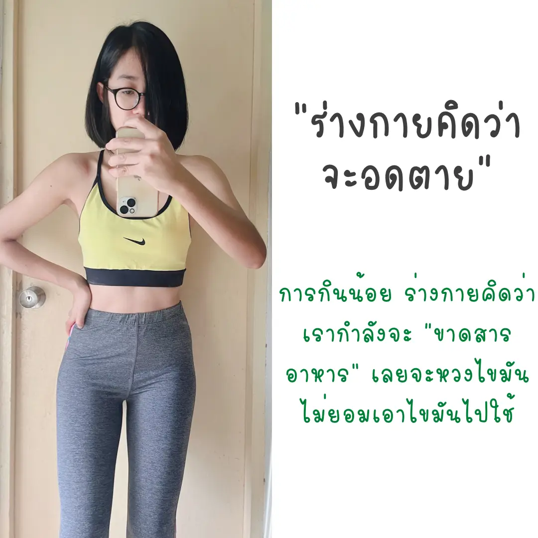 กินข้าว 1 มื้อ ทำไมยังอ้วนอยู่!! | แกลเลอรีที่โพสต์โดย waew พาเพรียว👙 | Lemon8