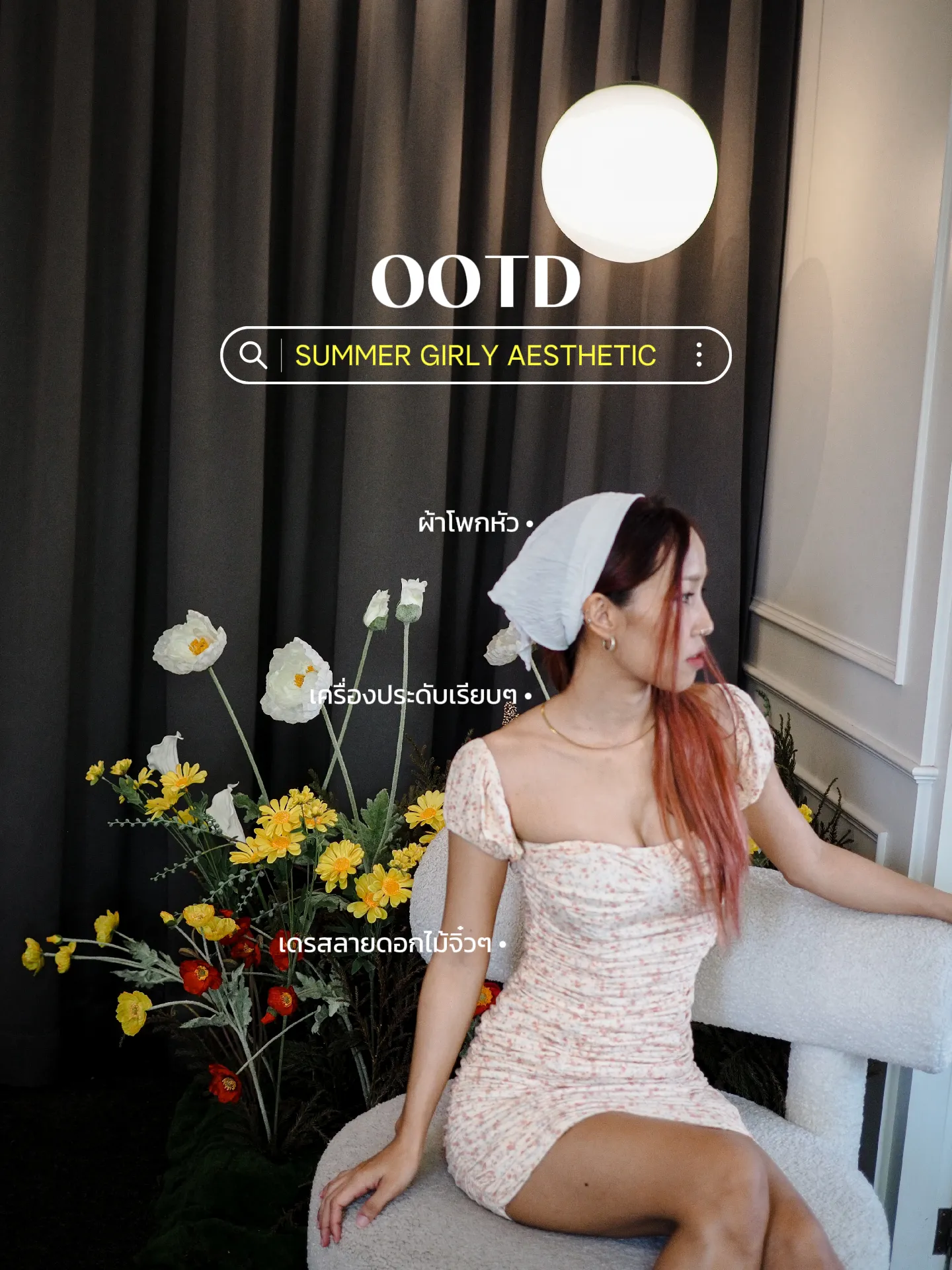 OOTD🌸🌷 SUMMER GIRLY แต่งตัวไปคาเฟ่แบบสาวหวานหน่อย~ | แกลเลอรีที่โพสต์โดย Lazy Babe | Lemon8