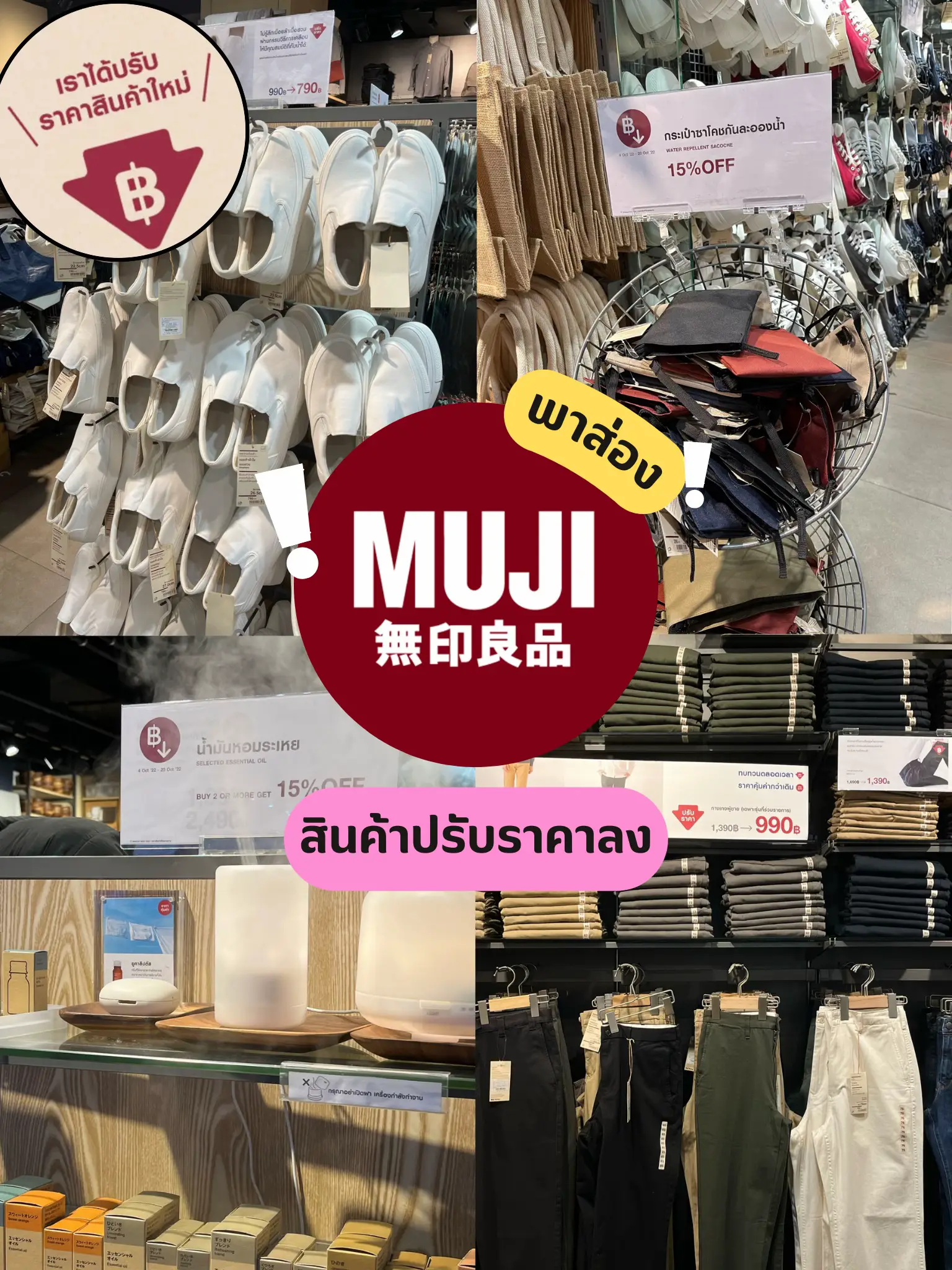 🛋️ พาส่อง “ MUJI ” สินค้าปรับราคาลดลง 15% 🔍 | แกลเลอรีที่โพสต์โดย Pleumupup 💐 | Lemon8