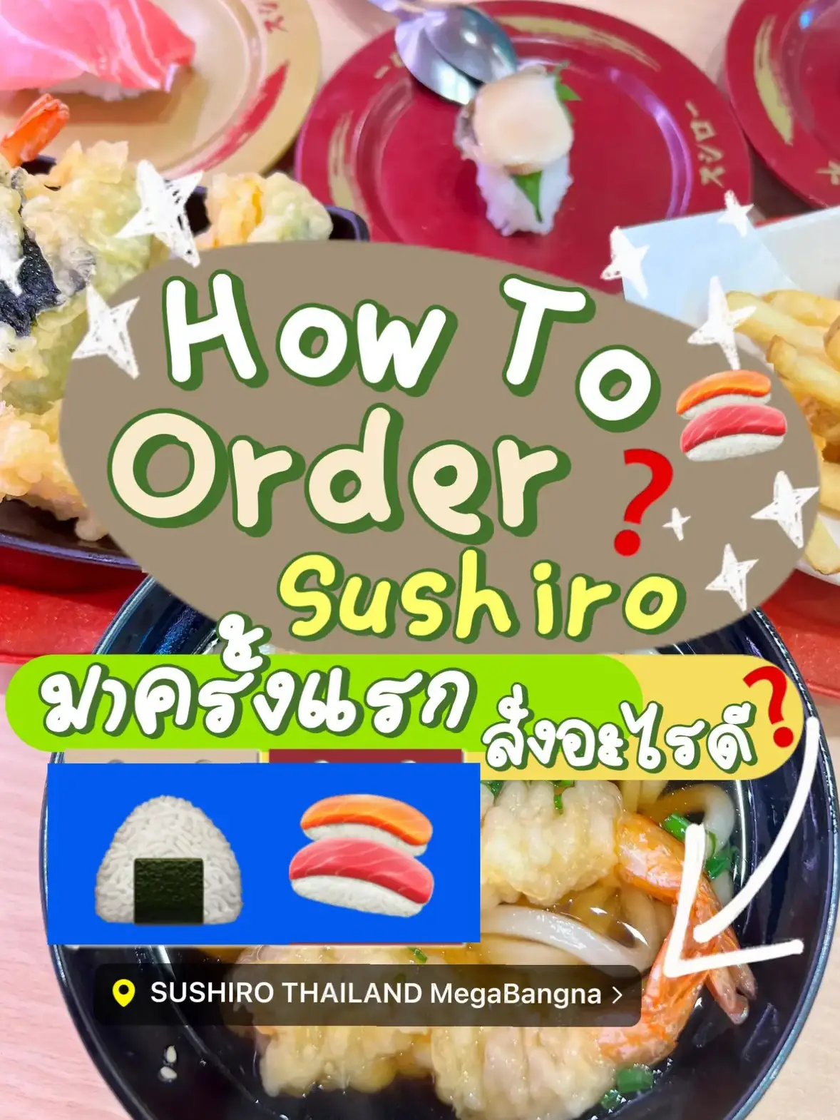 🍙🇯🇵แจกเมนู🍣 sushiro 🍣สำหรับคนมาครั้งแรก 🍥 | แกลเลอรีที่โพสต์โดย wa-รัญ ...
