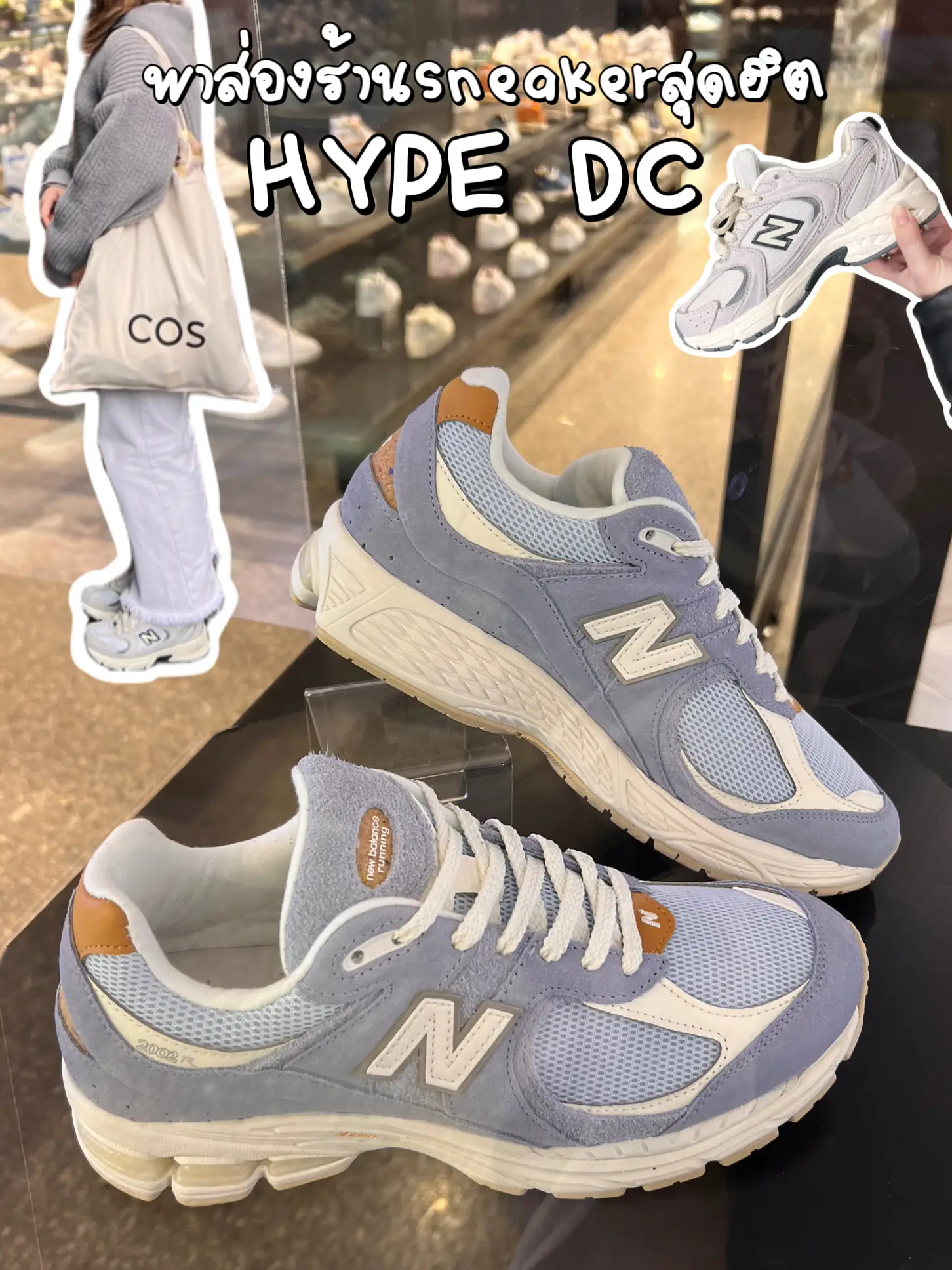 พาส่องร้าน Sneaker สุดฮิต | HYPE DC 👟 | แกลเลอรีที่โพสต์โดย Sundae.wanderer | Lemon8