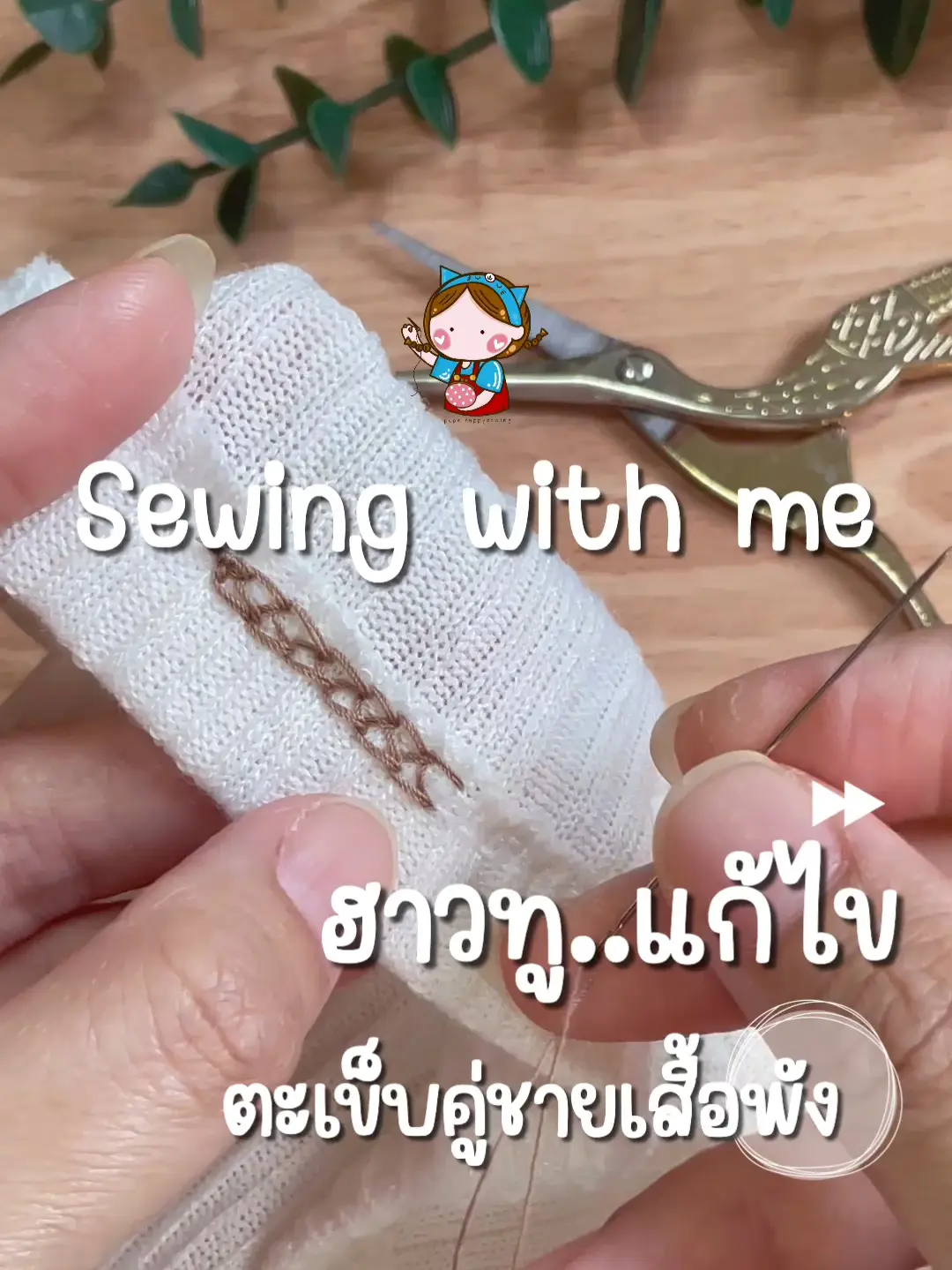 Sewing with me มัดรวม 3 วิธีการเย็บพื้นฐาน มือใหม่ควรรู้ | วิดีโอที่ ...