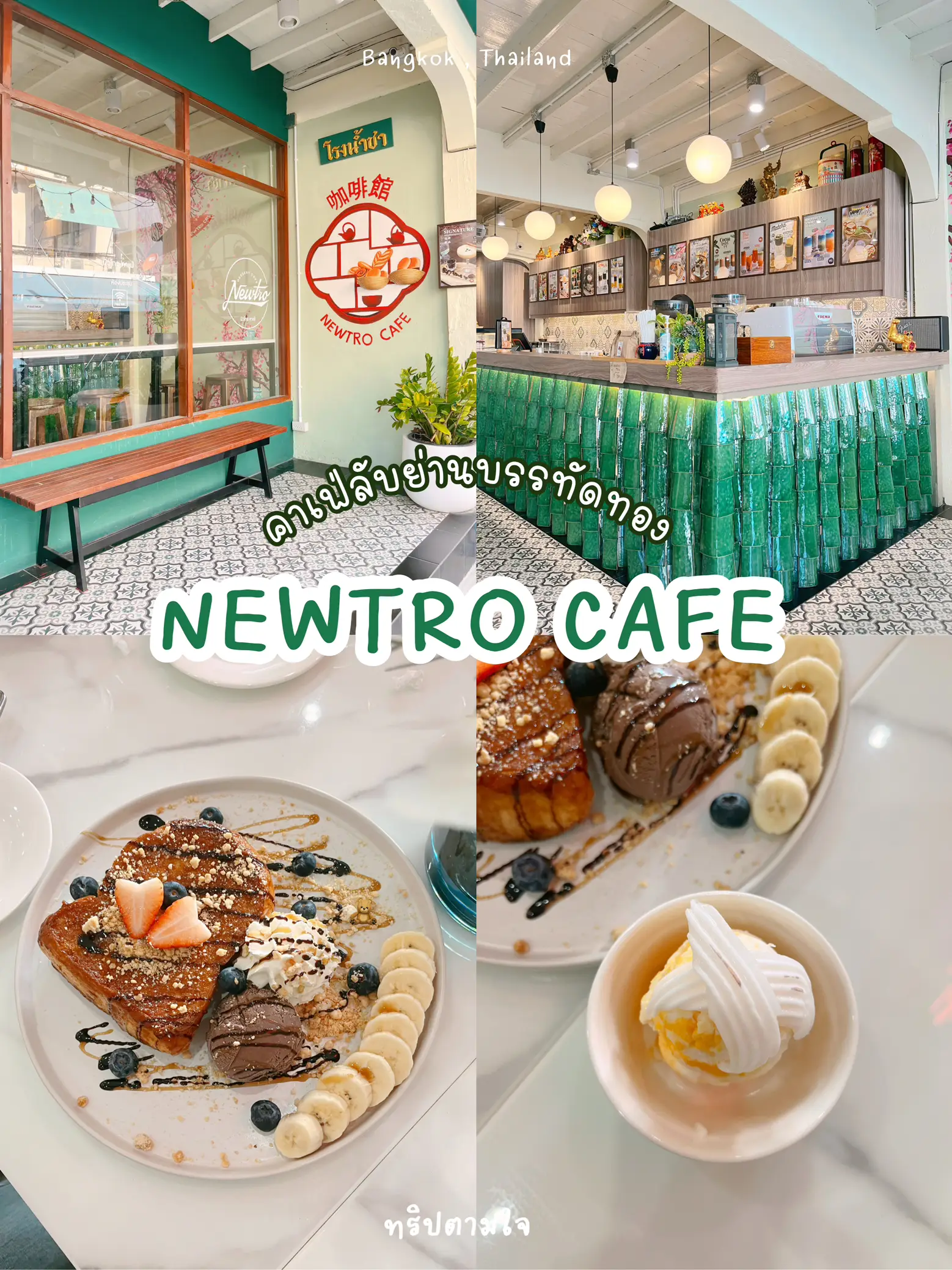 NEWTRO CAFE 🫖คาเฟ่ตกแต่งสไตล์จีน ย่านบรรทัดทอง | แกลเลอรีที่โพสต์โดย ...