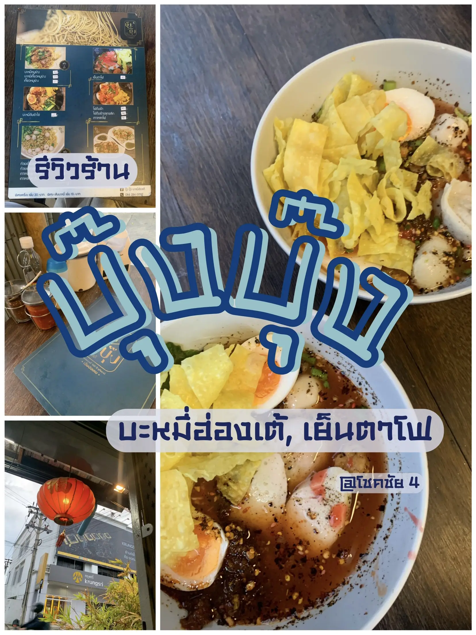 Cold Reviews Fo Kettle Yum Shop "Bung Bung" Emperor Noodles @ Chokchai ...