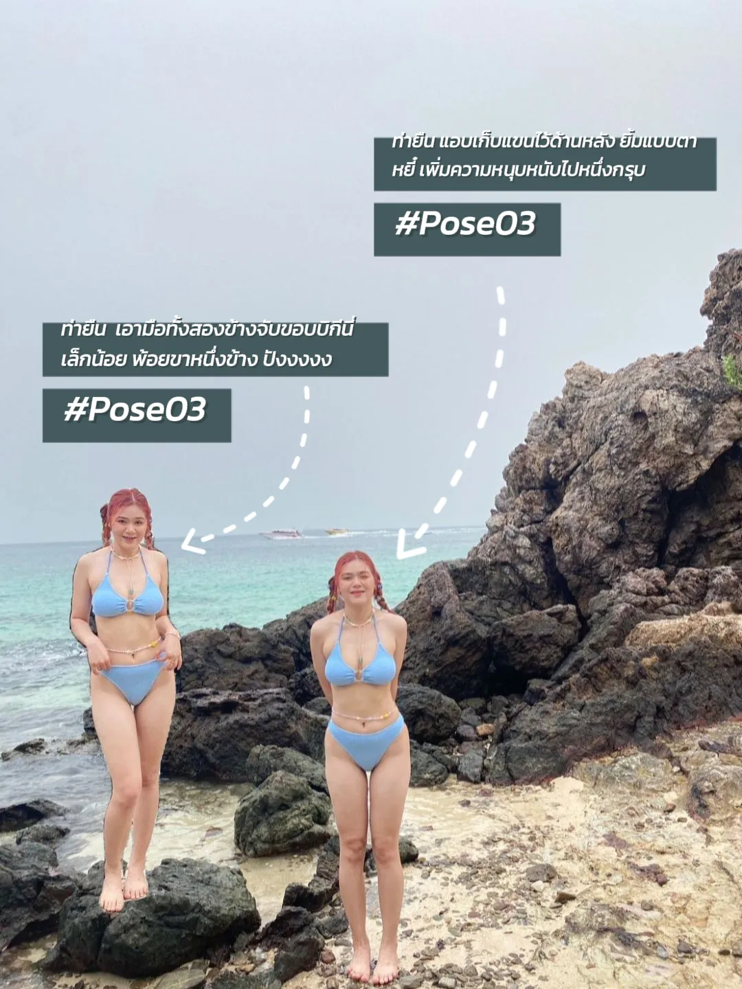 HOW TO POSE แบบหนุบหนับริมทะเล 🌊💦 | แกลเลอรีที่โพสต์โดย Sai_kan | Lemon8