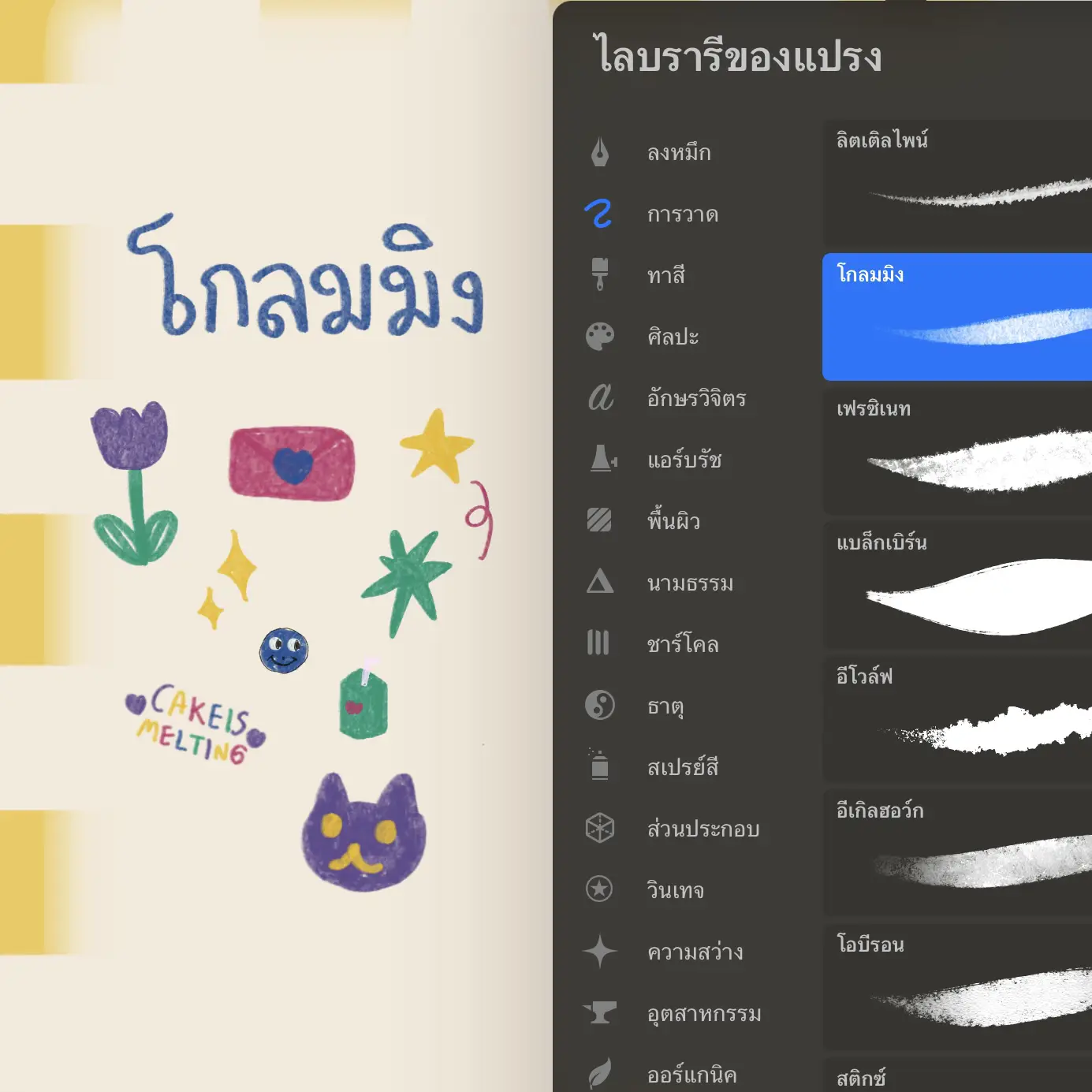 แจกบรัช Procreate - การค้นหาใน Lemon8