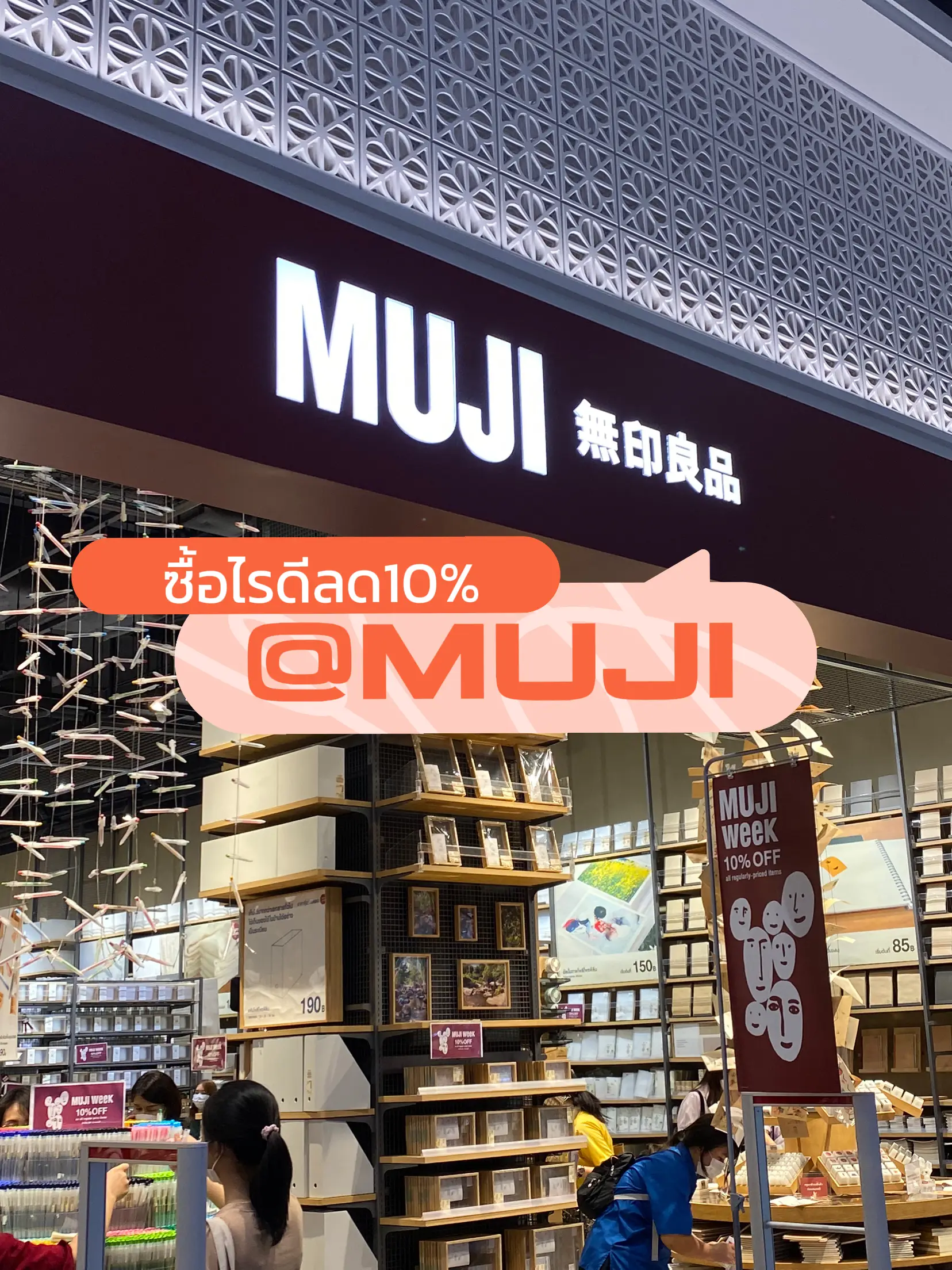 MUJI (Muji) What is the price? | Gallery posted by ดอเดียรีวิว | Lemon8