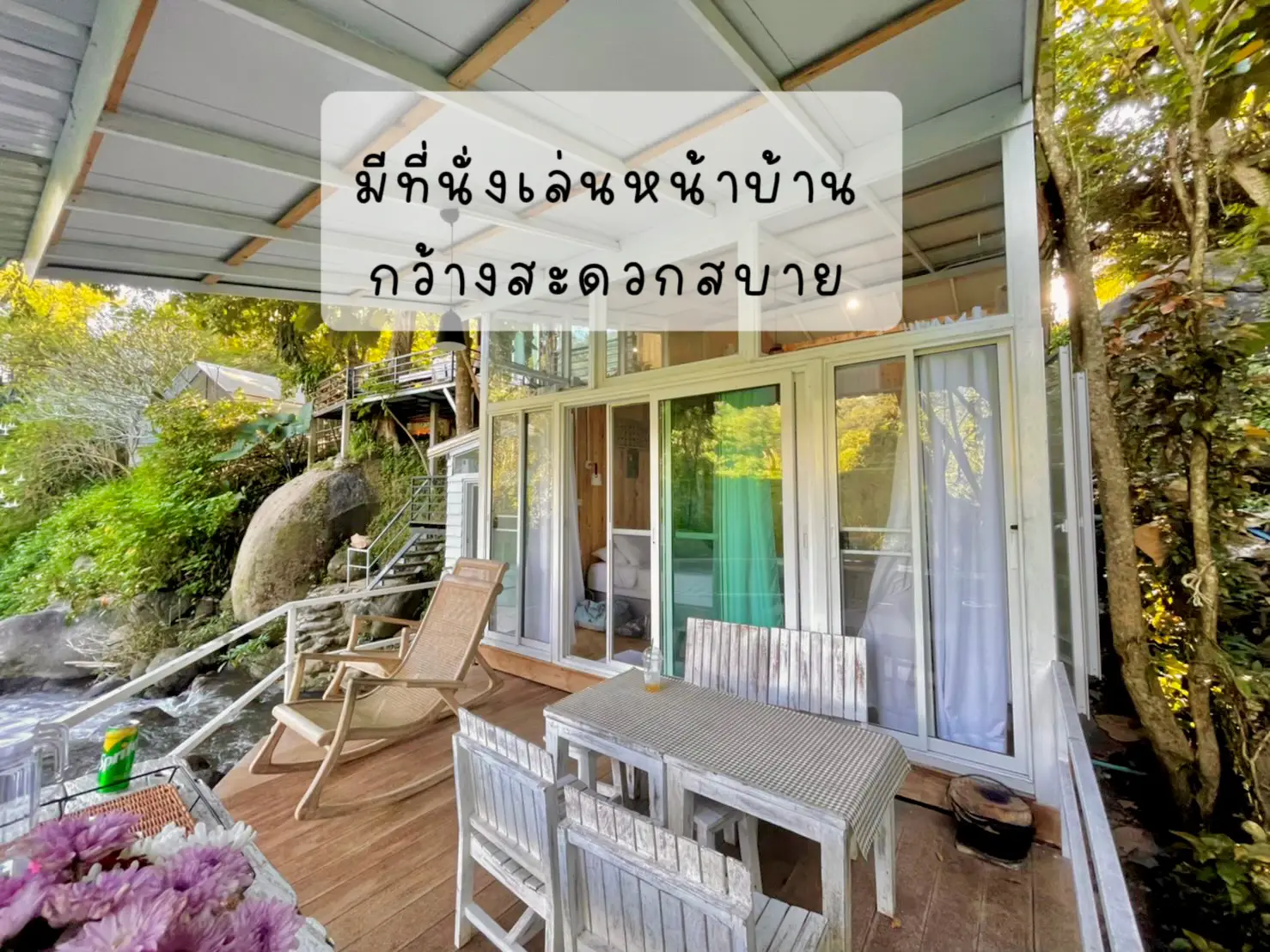 พาไปชมที่พักสุดชิลล์ ‘บ้านธารกล่อมแม่แตง’🌿 | แกลเลอรีที่โพสต์โดย Bitoey Nuttaya | Lemon8