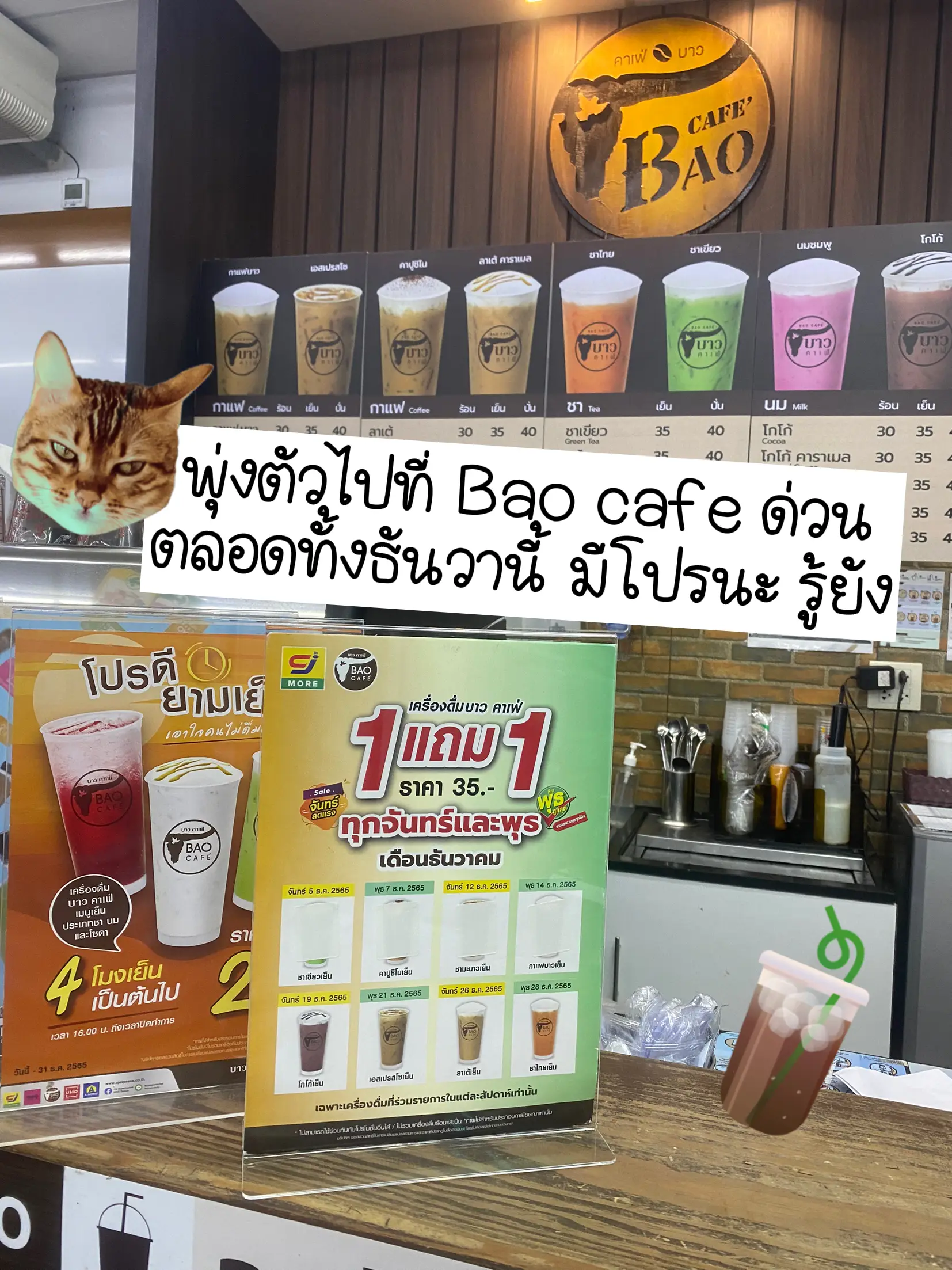 พุ่งตัวไปที่ Bao cafe ด่วน! ตลอดทั้งธันวานี้ มีโปรนะ รู้ยังง | แกลเลอรี ...