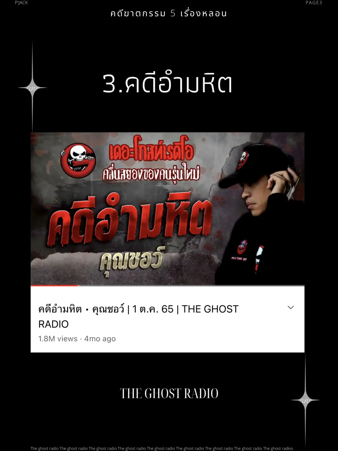 รวม5เรื่องเล่า คดีฆาตกรรม The ghost radio👻📻 | แกลเลอรีที่โพสต์โดย l4apr | Lemon8