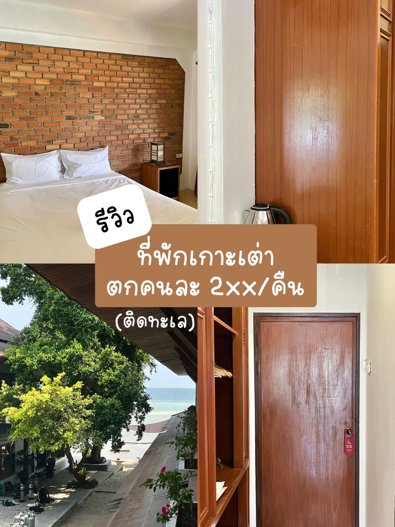 ที่พักเกาะเต่าตกคนละ 2xx.-/คืน แถมติดริมทะเล คุ้มไม่คุ้ม! 🌴 | แกลเลอรีที่โพสต์โดย Ugmii | Lemon8