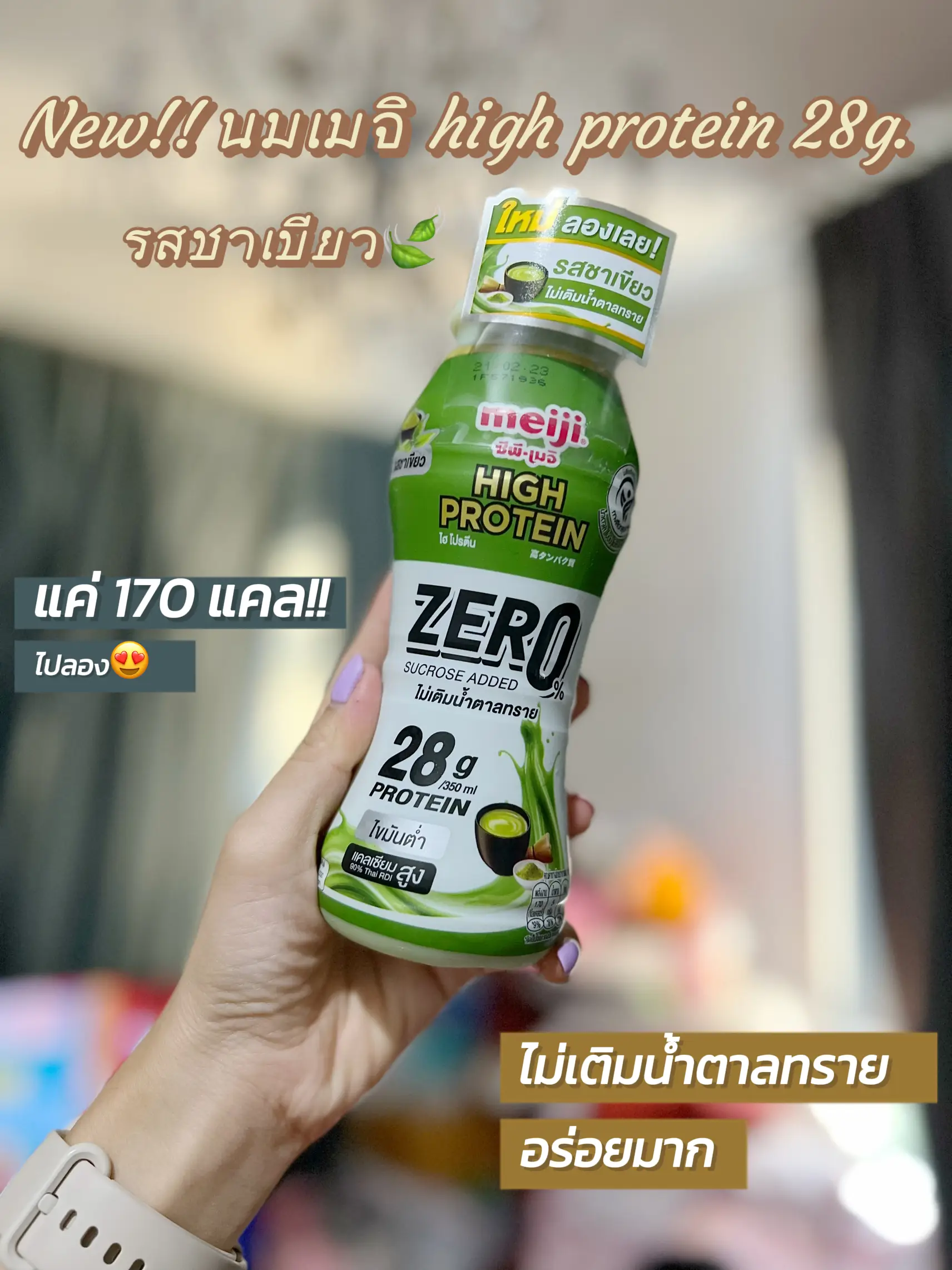 New!!! นมเมจิ high protein 28g. รสชาเขียว🍃 | แกลเลอรีที่โพสต์โดย Mam 54.1kg_ | Lemon8