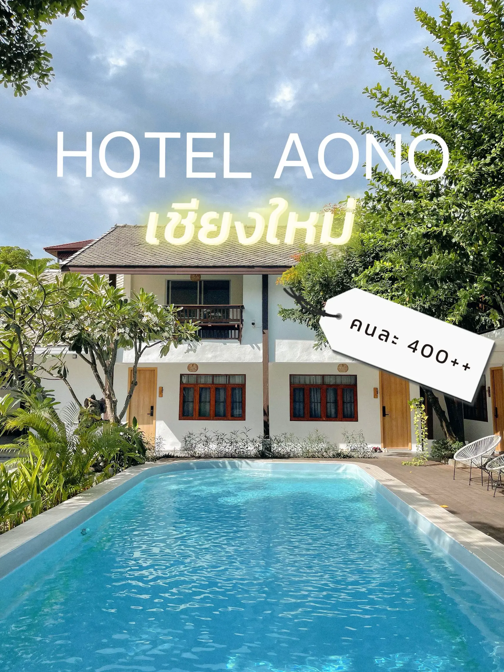 เชียงใหม่นอนไหนดี !! เเค่คนละ 400++ !! @HOTEL AONO | แกลเลอรีที่โพสต์ ...