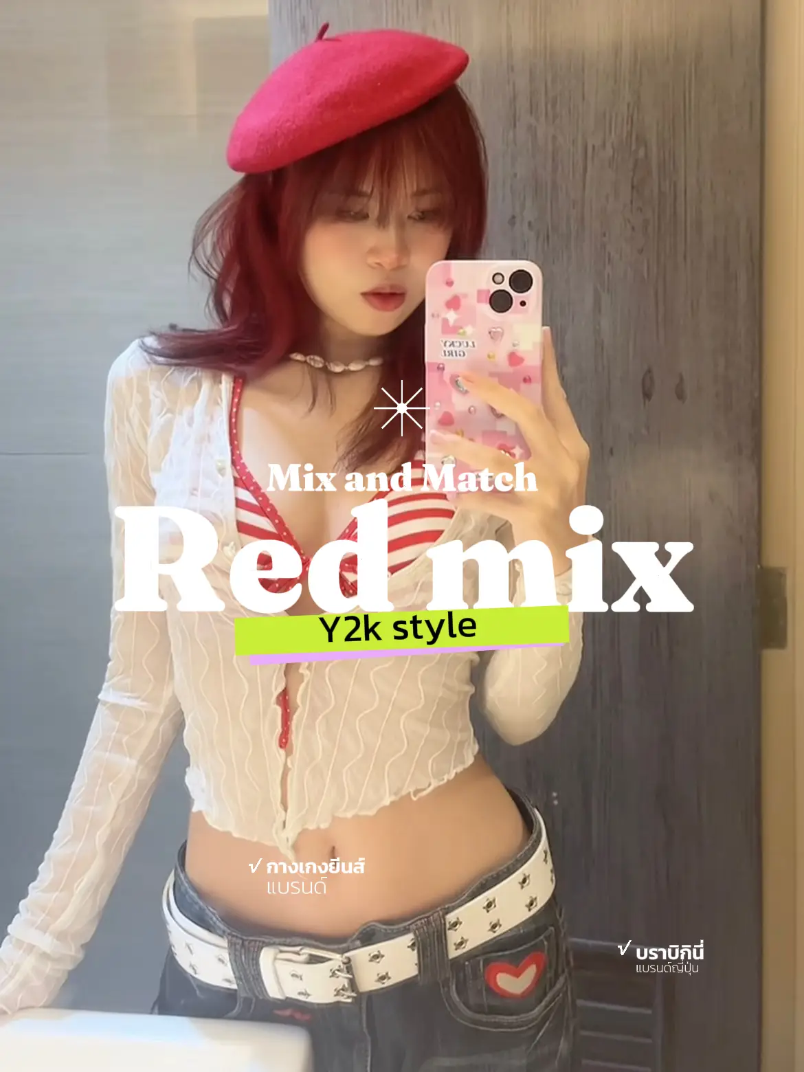 Red mix&match y2k🍎💄💋 | แกลเลอรีที่โพสต์โดย wippiecream ꪔ̤̮ | Lemon8