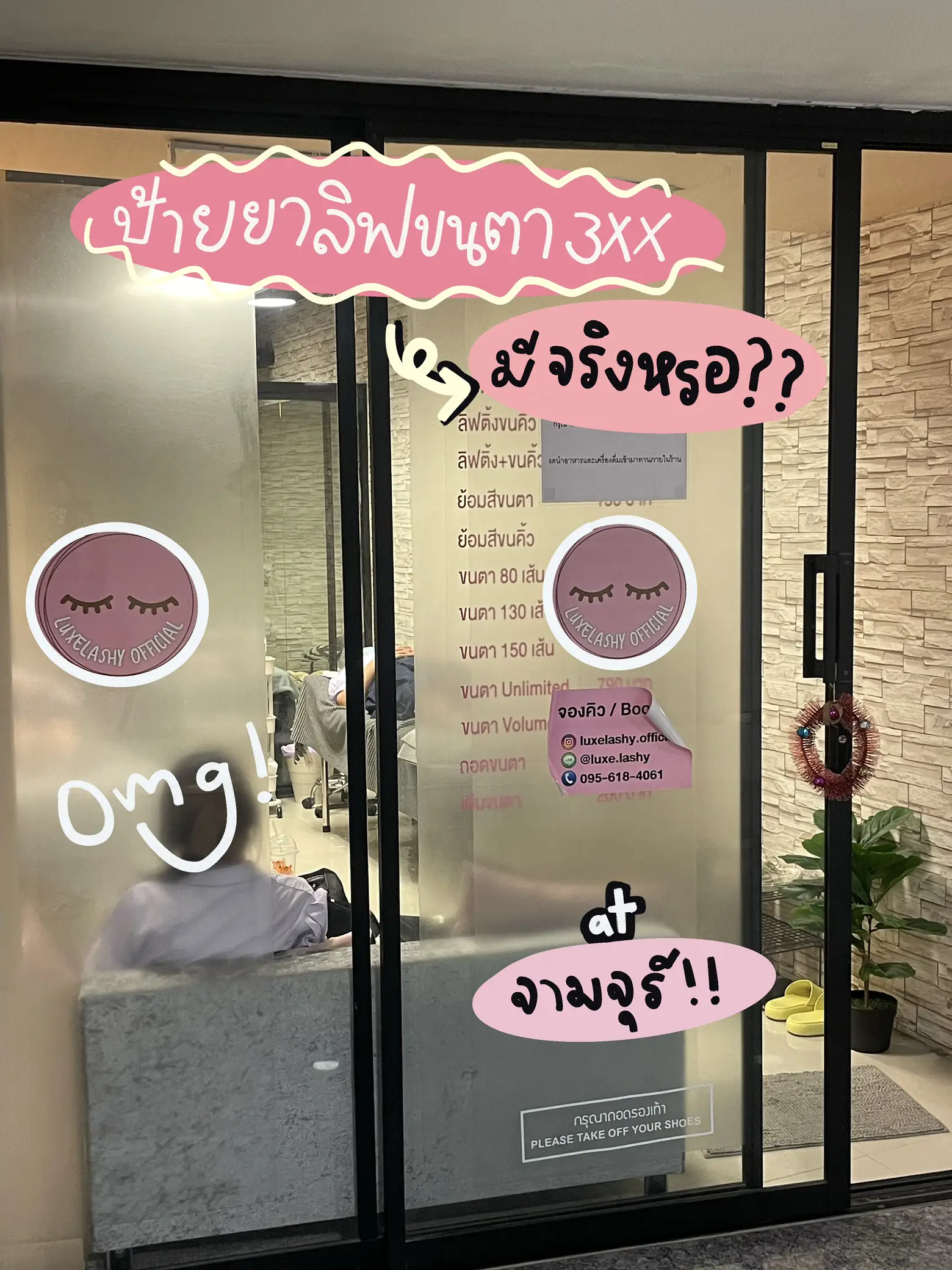 ลิฟติ้งขนตา 3XX. มีจริงหรอในกรุงเทพ!! | แกลเลอรีที่โพสต์โดย ...