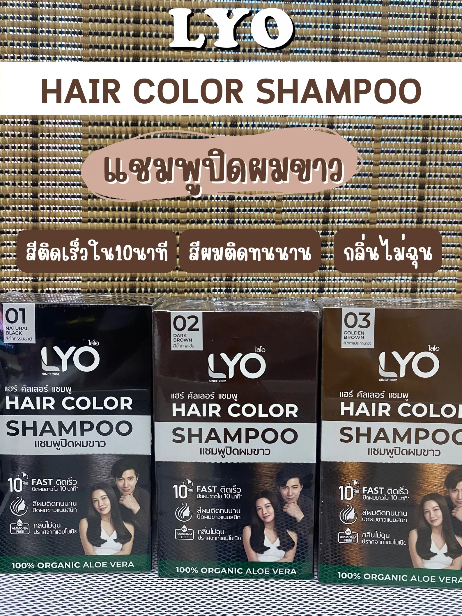 รีวิวแชมพูปิดผมขาว Lyo | แกลเลอรีที่โพสต์โดย kwang_manee0427 | Lemon8