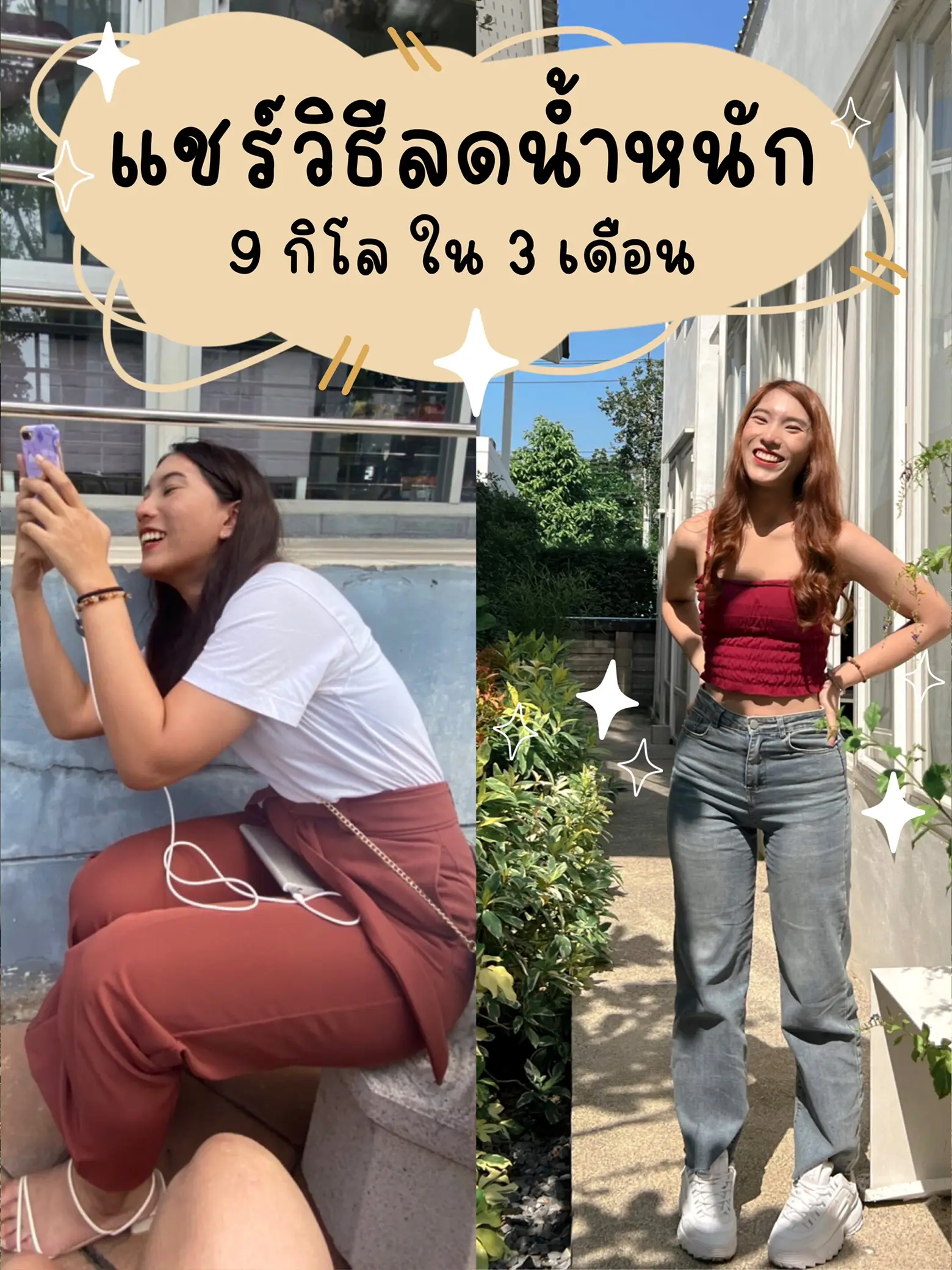 ลดน้ำหนัก17กิโล ภายใน3เดือน🏋🏻 | แกลเลอรีที่โพสต์โดย ปึ๋ง യ | Lemon8