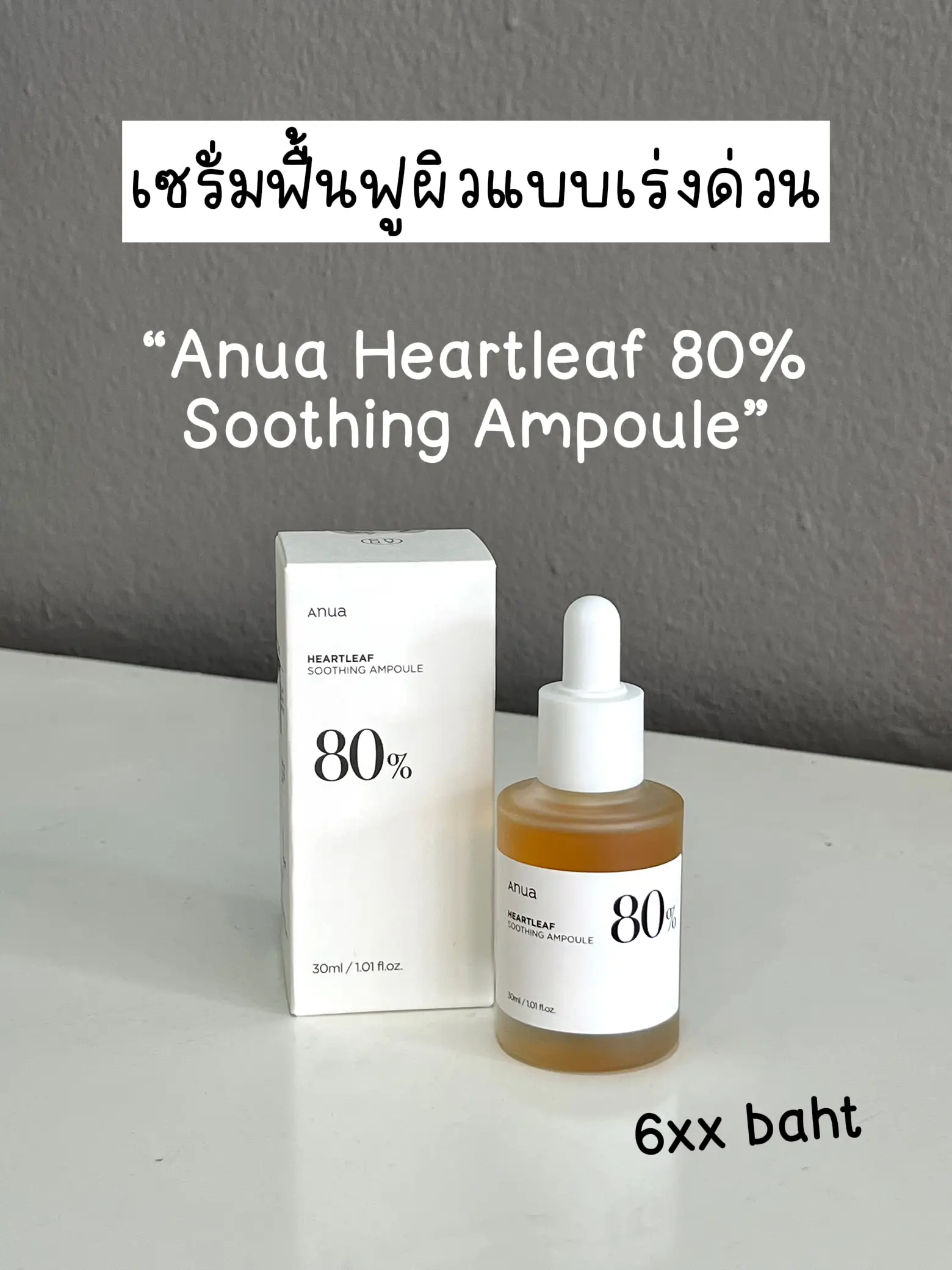 Anua เซรั่มอานัวสูตรใหม่ | แกลเลอรีที่โพสต์โดย พอ. พี รีวิว 🧸 | Lemon8