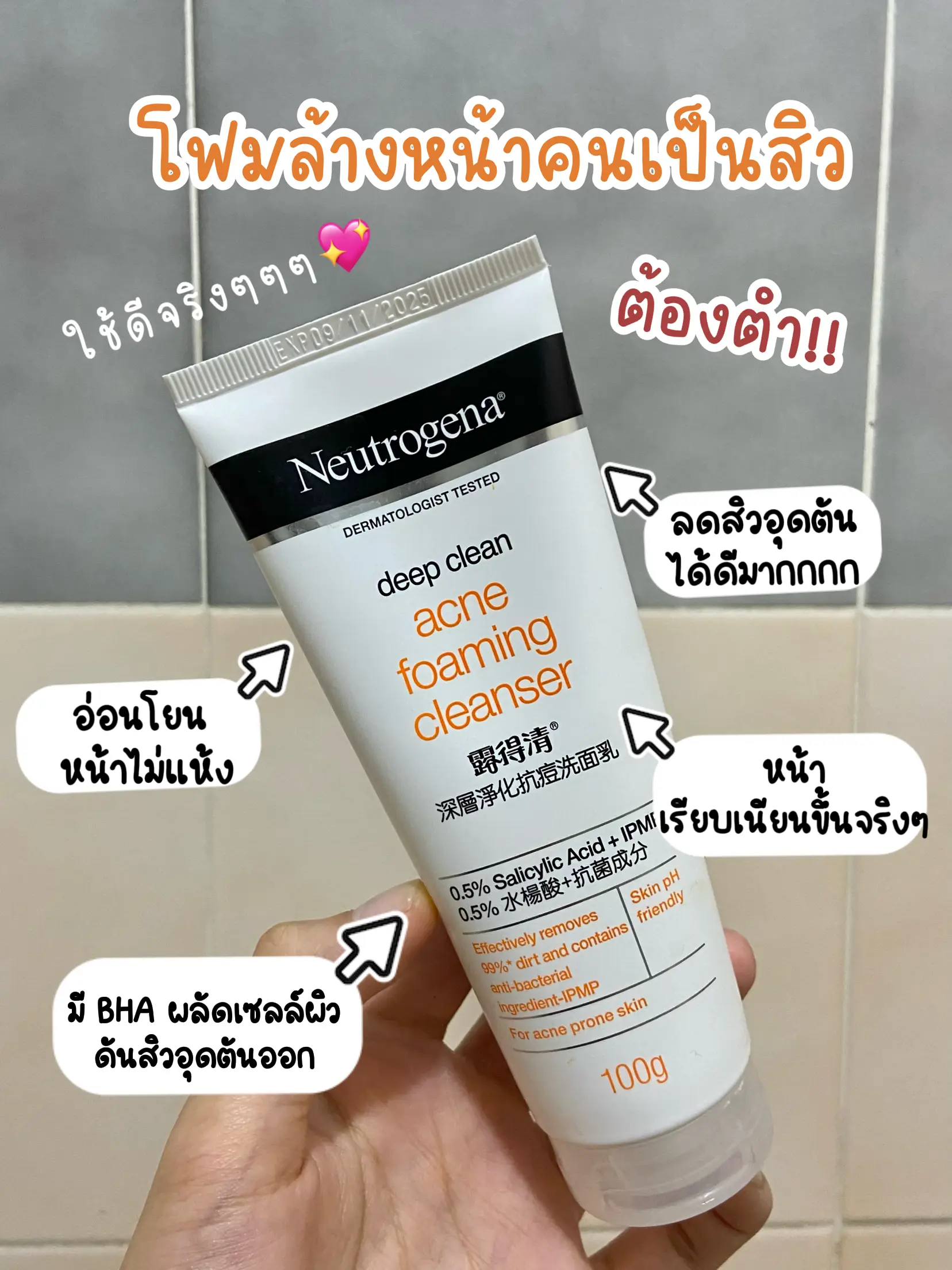 โฟมล้างหน้าตัวดัง! Neutrogena ลดสิวอุดตันดีจริง ๆ👍🏻 | แกลเลอรีที่โพสต์ ...