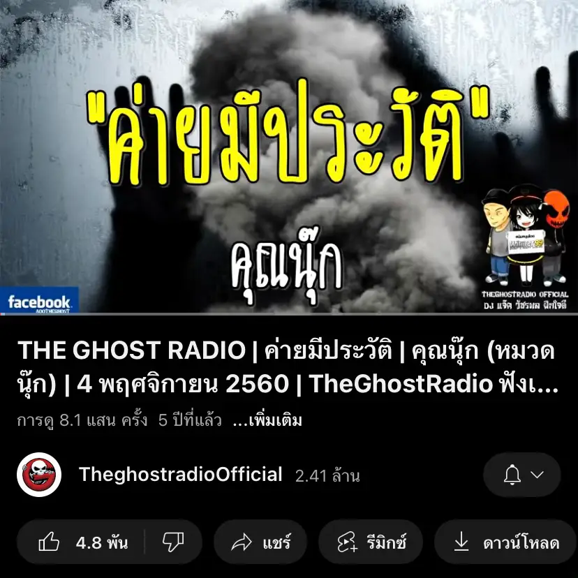 The Ghost เรื่องเก่าหลอนๆ | แกลเลอรีที่โพสต์โดย สุดหล่อมาละจ้าา | Lemon8
