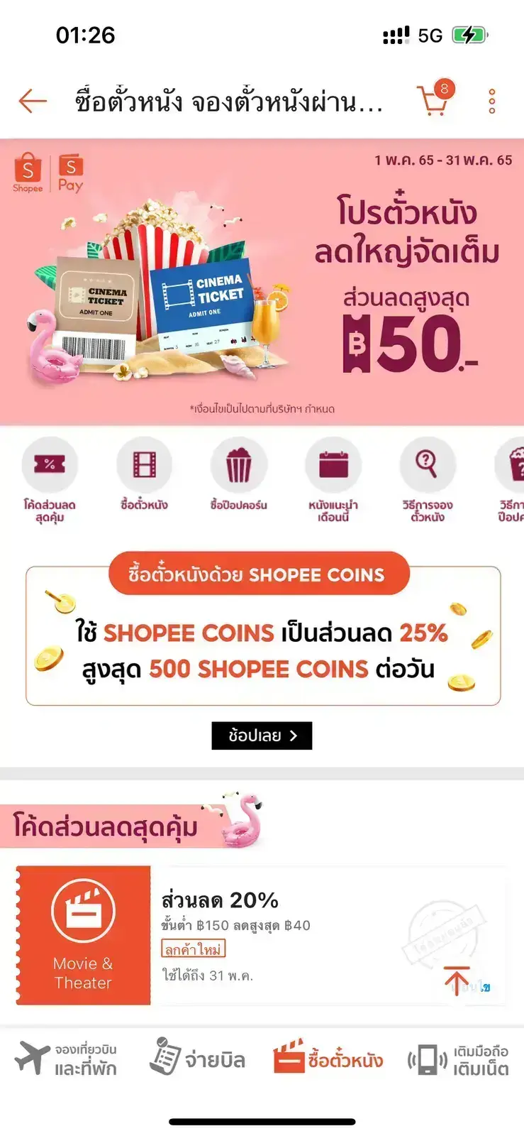 วิธีจองตั่วหนัง Mvp - การค้นหาใน Lemon8