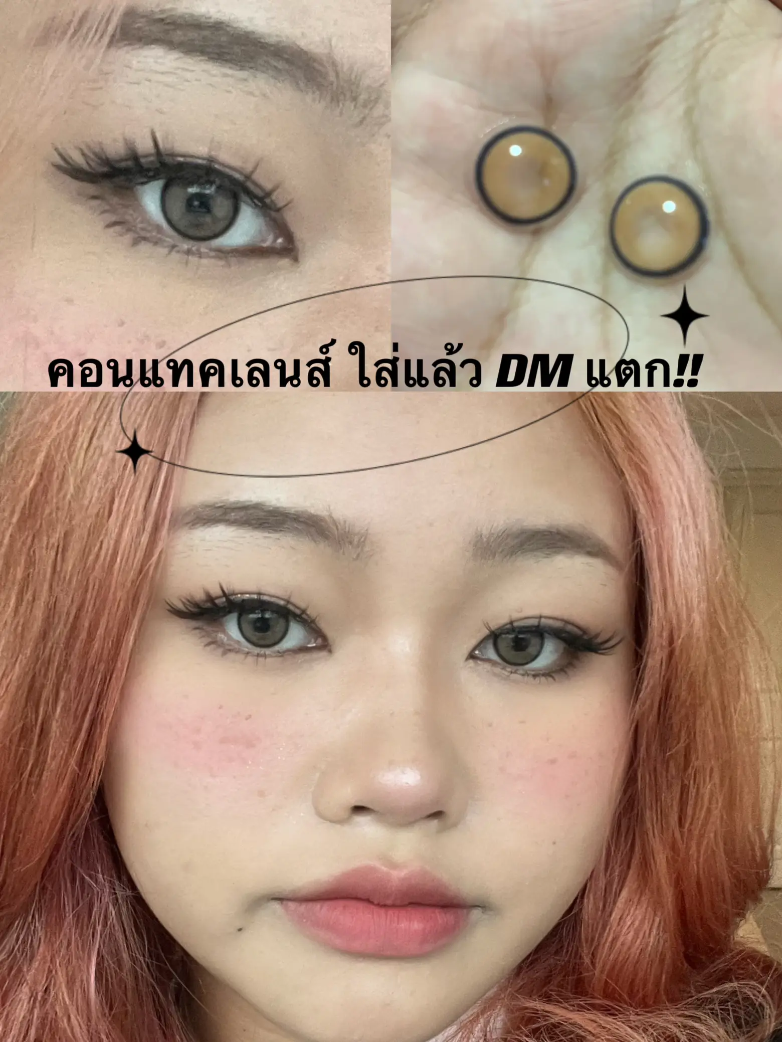 รีวิวคอนแทคเลนส์ ใส่แล้ว dm แตกกก!!!!! | แกลเลอรีที่โพสต์โดย sha ma ...