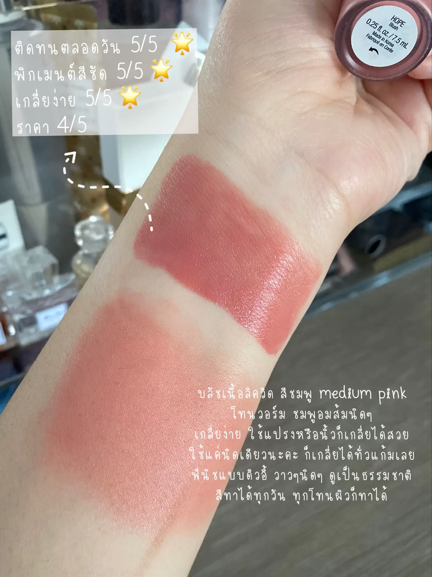 Swatch Rare Beauty Blush Hope Swatch Rare Beauty Blush Hope