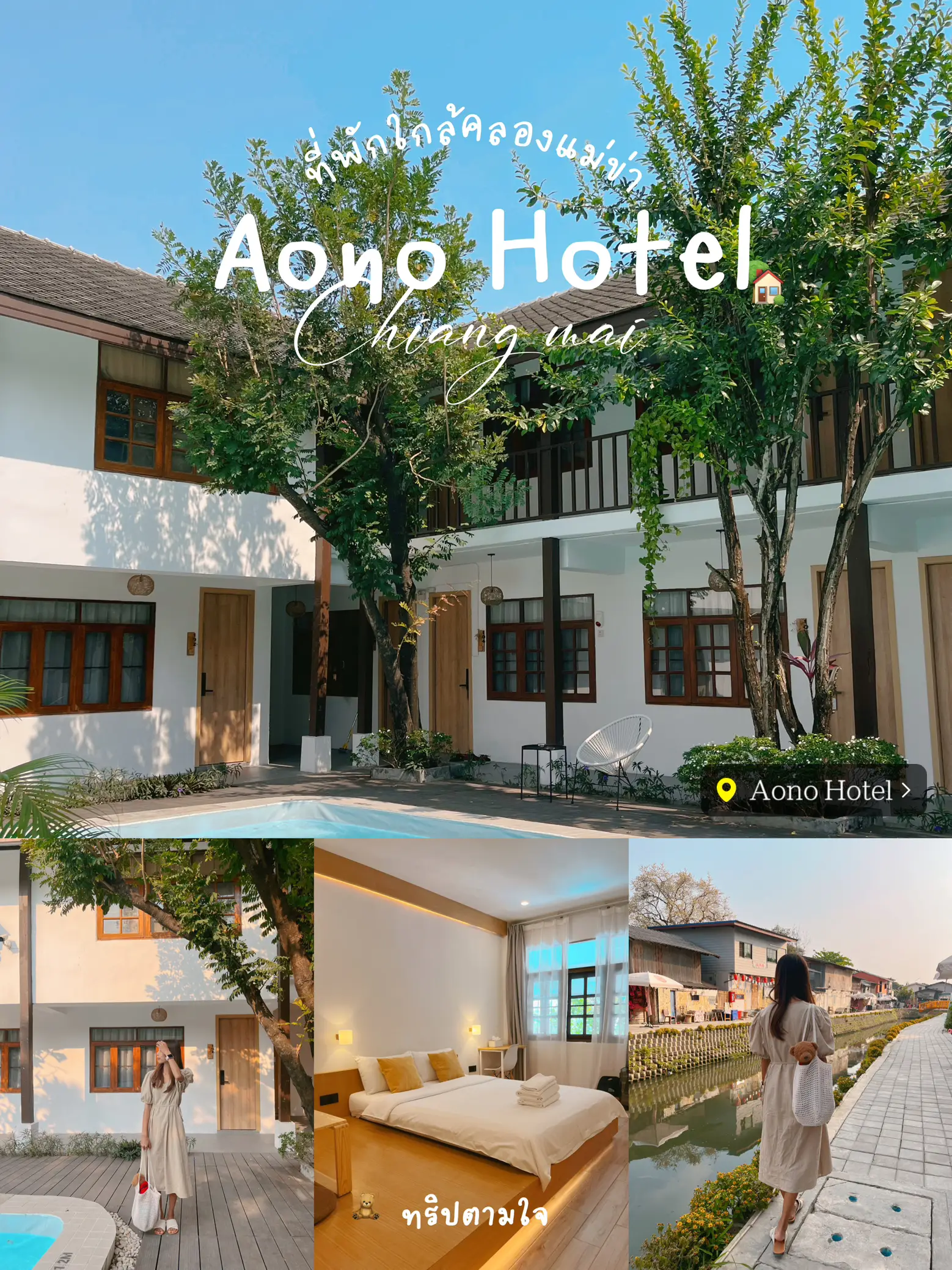 🏡ที่พักสุดมินิมอลราคาหลักร้อย ใกล้คลองแม่ข่า Aono Hotel | แกลเลอรีที่ ...