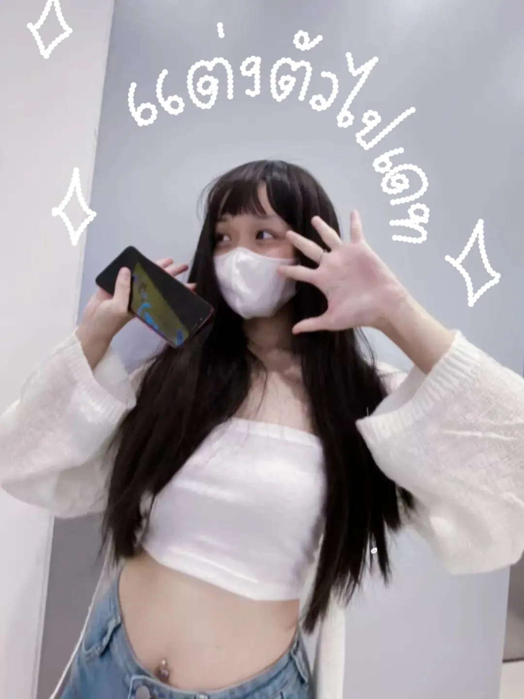 แต่งตัวไปเดทครั้งแรกคั้บบ | แกลเลอรีที่โพสต์โดย R0zalin_viva | Lemon8