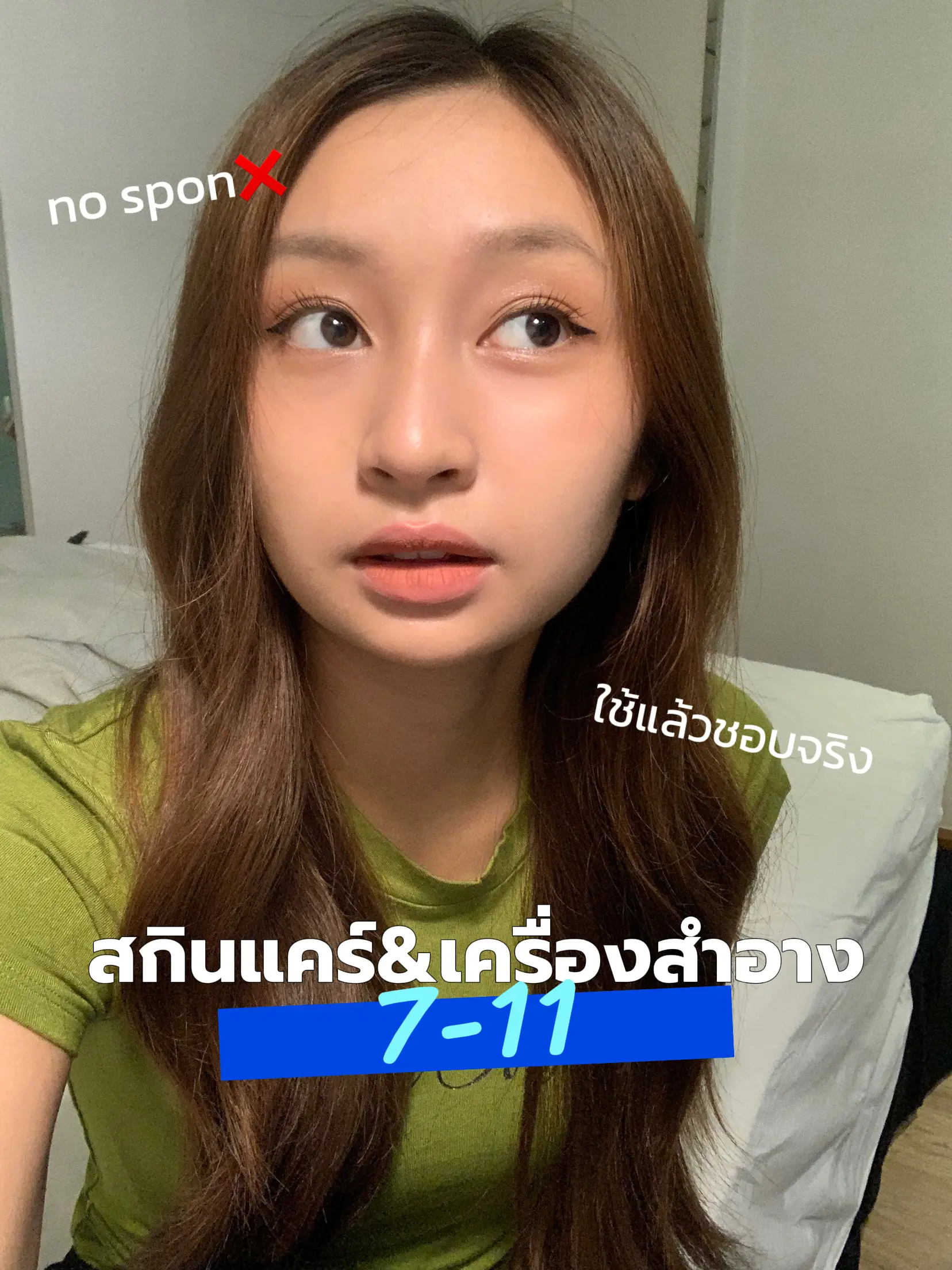 จัดอันดับสกินแคร์แบบซองใน 7-11 ใช้จริงรีวิวจริง! | แกลเลอรีที่โพสต์โดย Fluffy Mellow | Lemon8