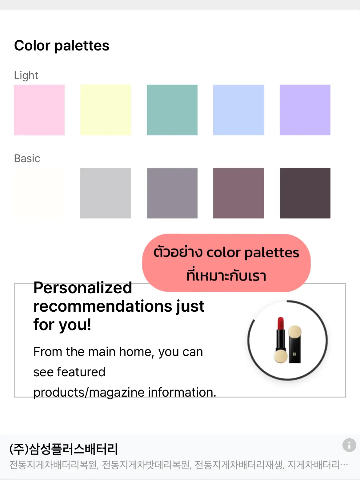 มาเช็ค Personal Color ในแอพเกาหลีกัน! 🌈🫶🏻🇰🇷 | แกลเลอรีที่โพสต์โดย ...