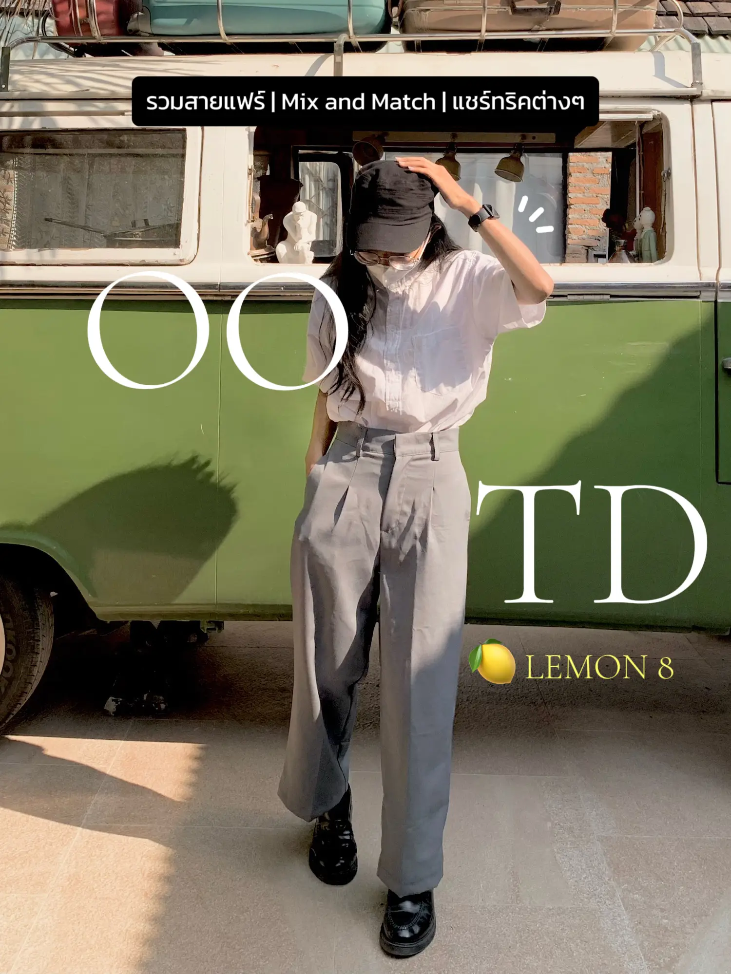 20 ไอเดียยอดนิยมเกี่ยวกับ แต่งตัววิจเทจแบบมินิมอล ในปี 2024