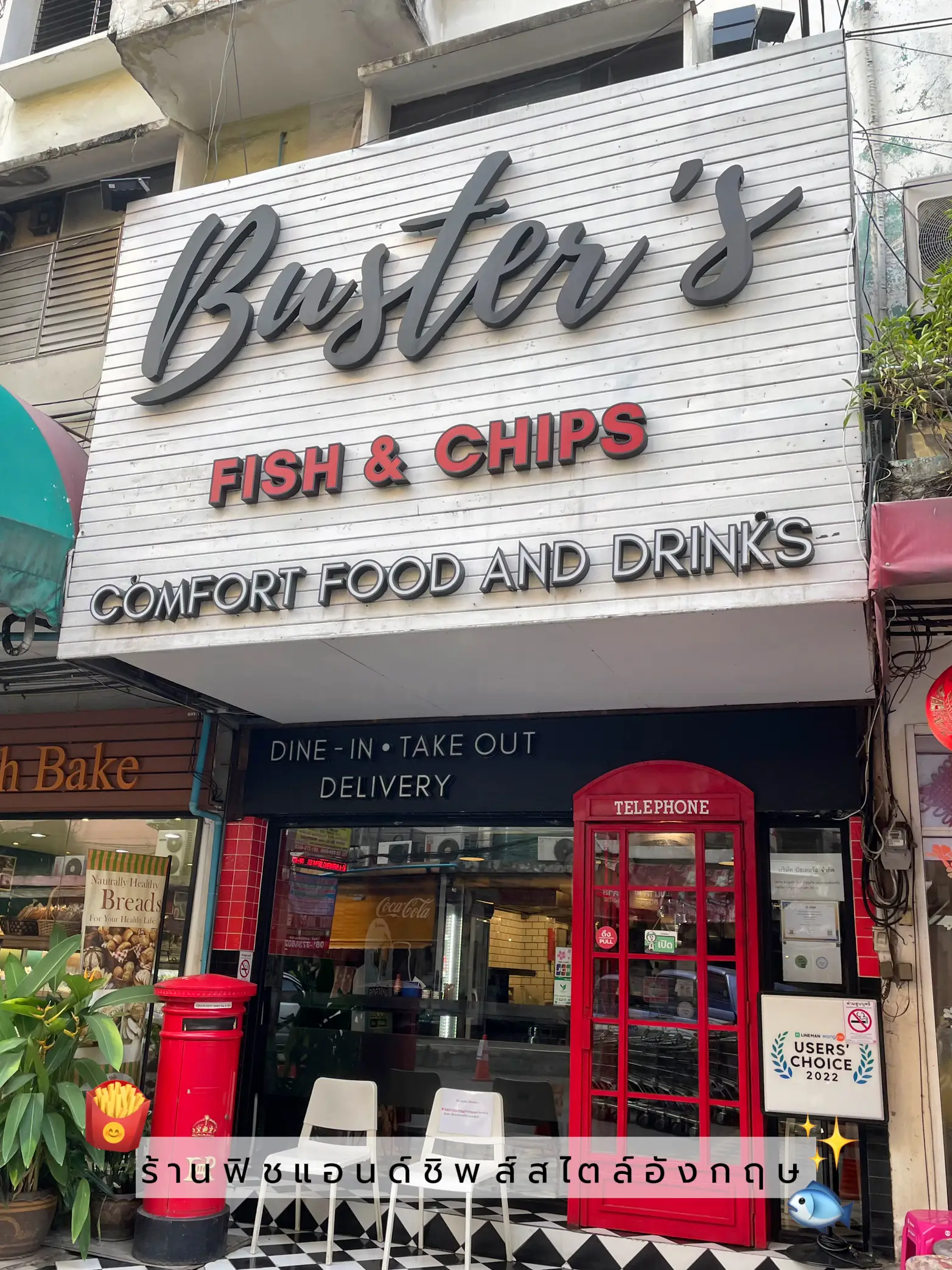 🍴ฟิชแอนด์ชิพส์ต้นตำหรับอังกฤษ ที่ร้าน Buster’s fish & chips🐟🍟 | แกลเลอ ...