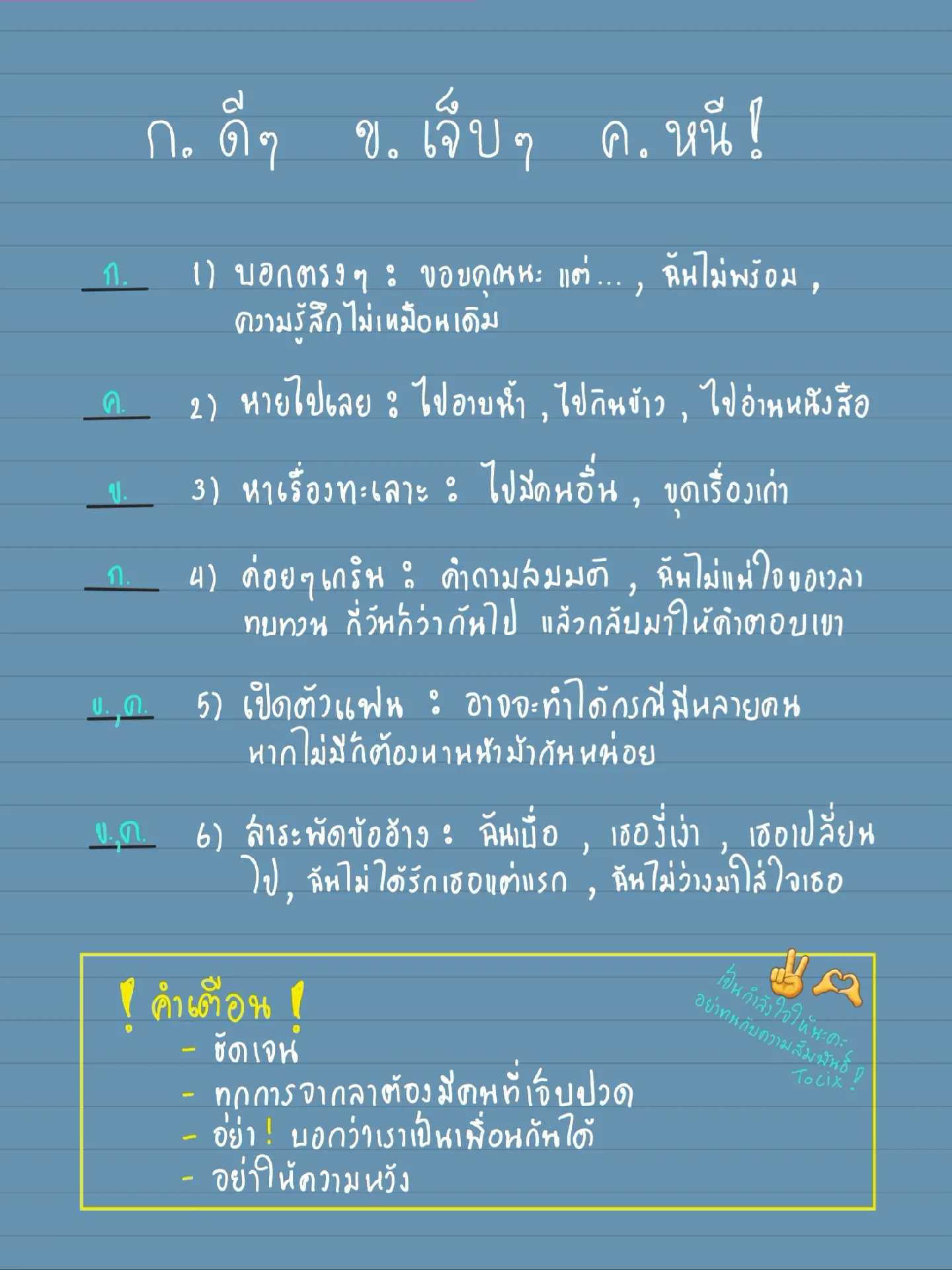 How to บอกเลิก | แกลเลอรีที่โพสต์โดย ping.adi | Lemon8
