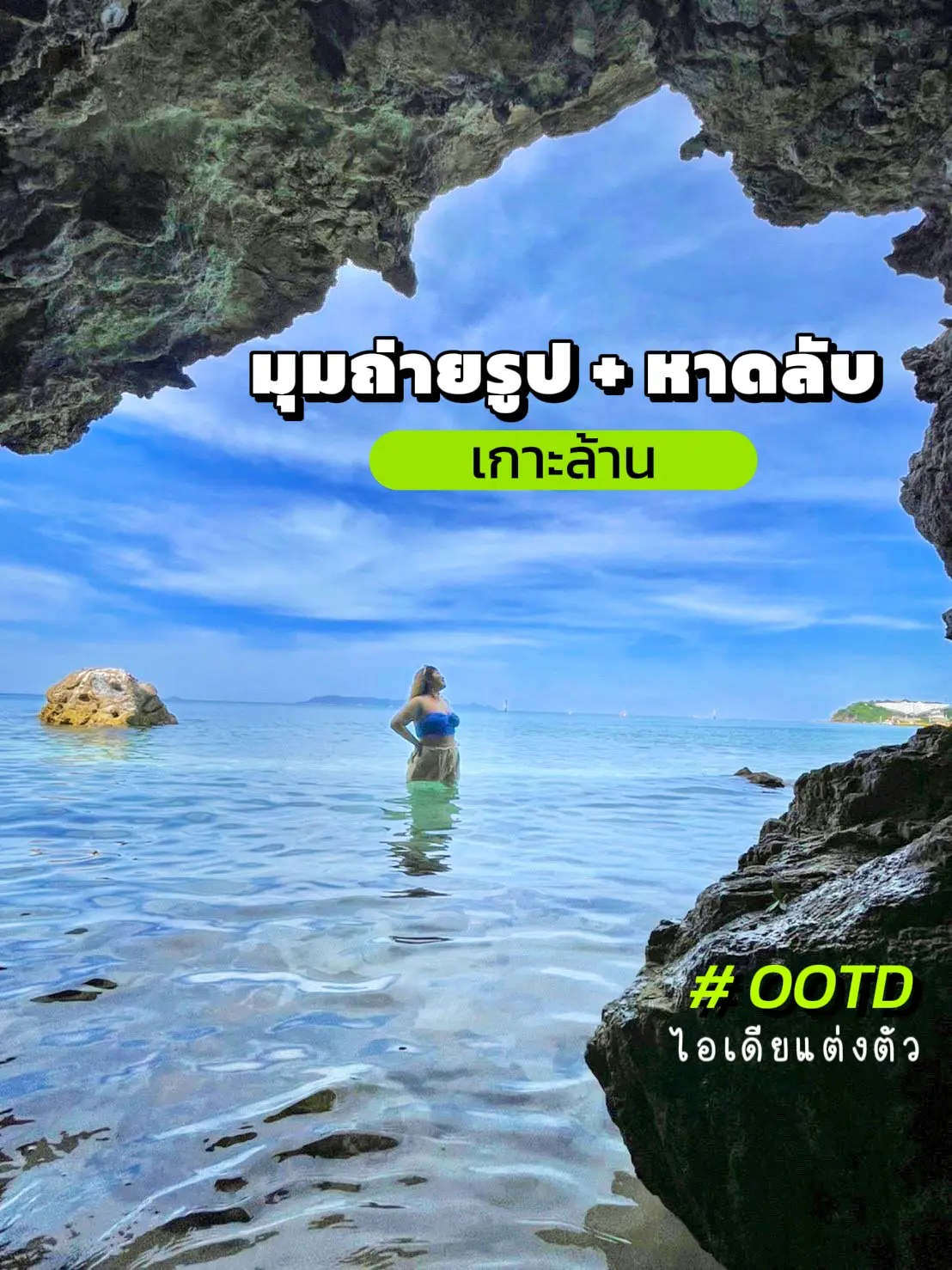 📷 แชร์ มุมลับๆ เกาะล้าน 🌊☀️ | แกลเลอรีที่โพสต์โดย m.mill.l | Lemon8