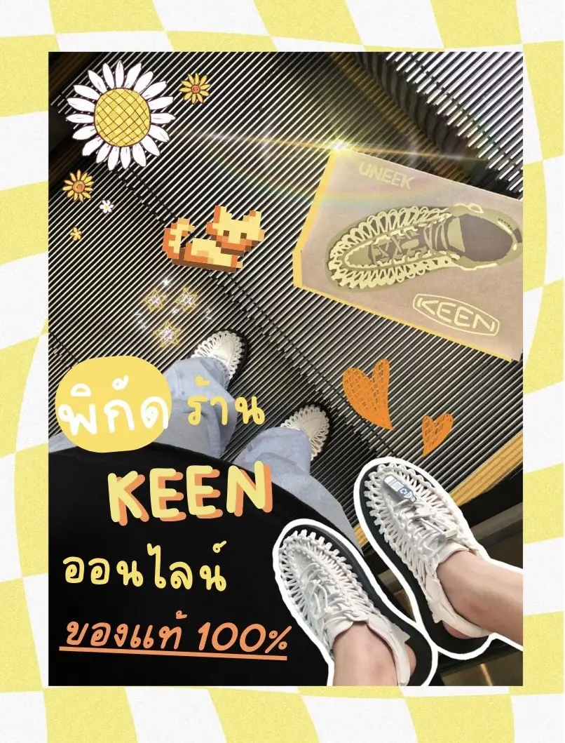 พิกัด keen online ของแท้ 100% | แกลเลอรีที่โพสต์โดย เราชื่อพลอยด์ | Lemon8