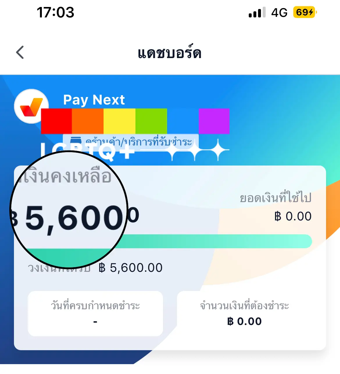 Pay Next เงินติดมือ ใช้ก่อน จ่ายทีหลัง ได้วงเงินเท่าไหร่กัน ️ | แกลเลอรีที่โพสต์โดย penpamonr ...