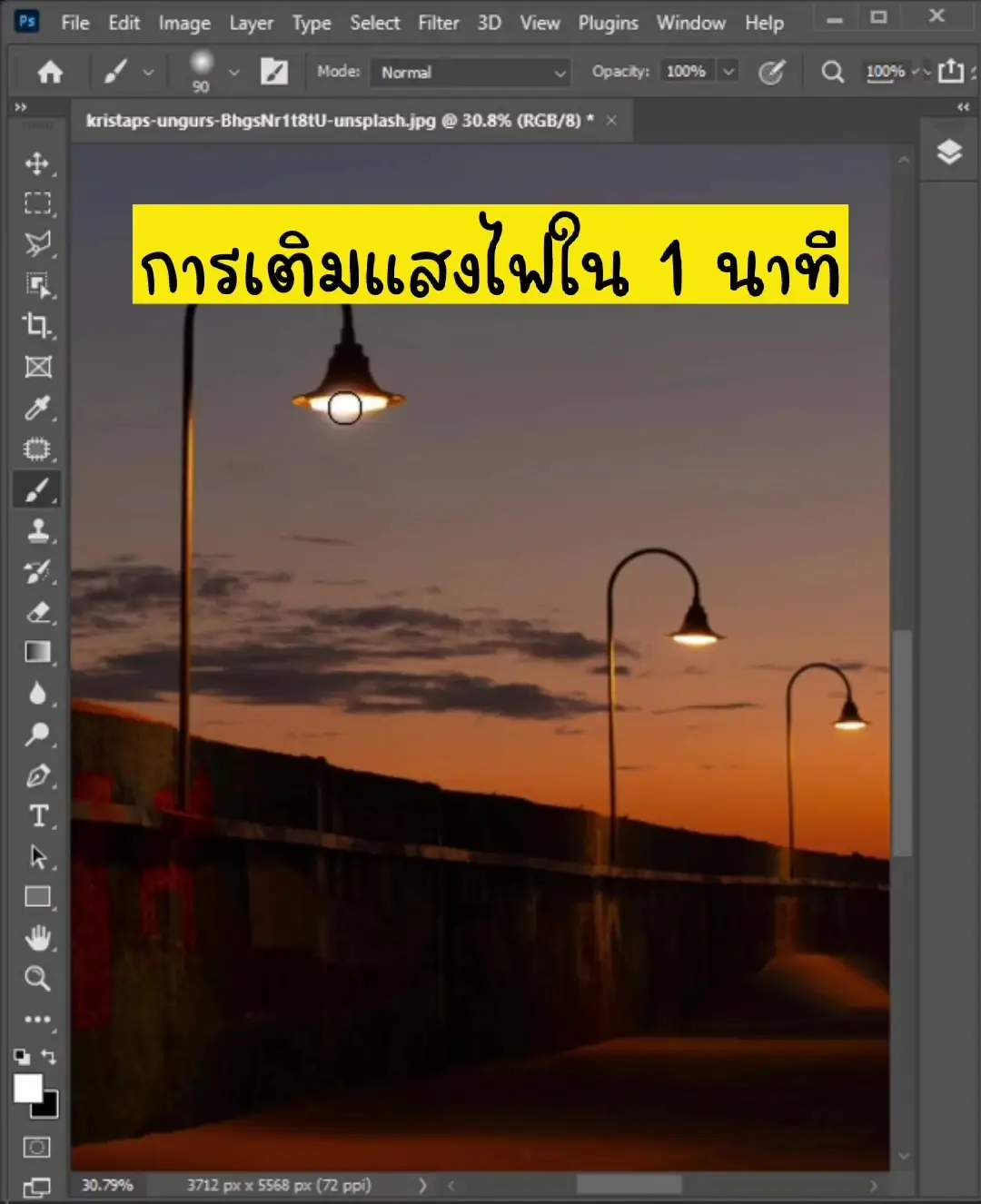 เทคนิคเติมลำแสงให้หลอดไฟด้วย Photoshop ใน 1 นาที | วิดีโอที่เผยแพร่โดย ...