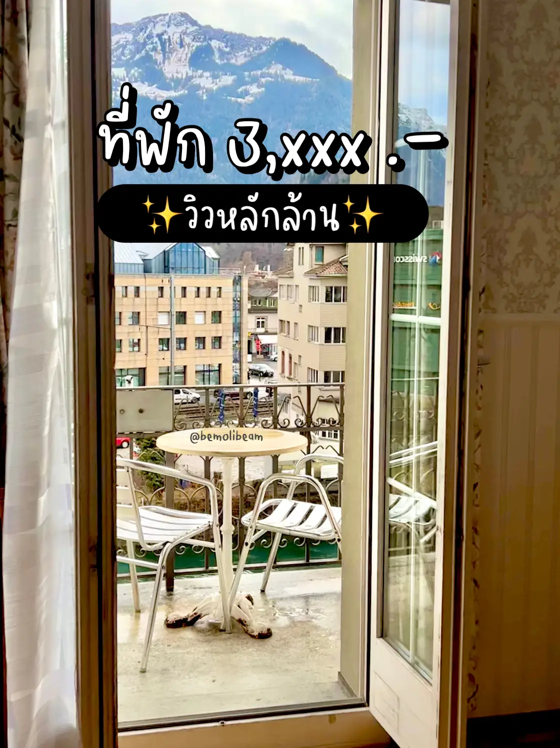 🪟ミリオン☃️メインビューの宿泊施設はスイスでわずか3、xxxです。🇨🇭 | bemolibeamが投稿したフォトブック | Lemon8
