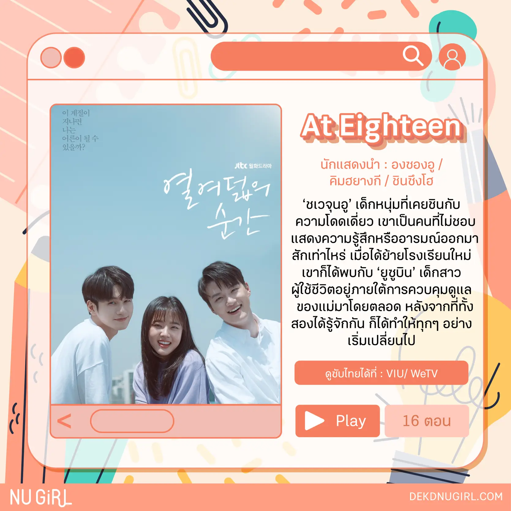 📍แนะนำ 8 ซีรีส์เกาหลี น่ารักสดใส วัยมัธยม💖 | แกลเลอรีที่โพสต์โดย NUGIRL DEK-D | Lemon8