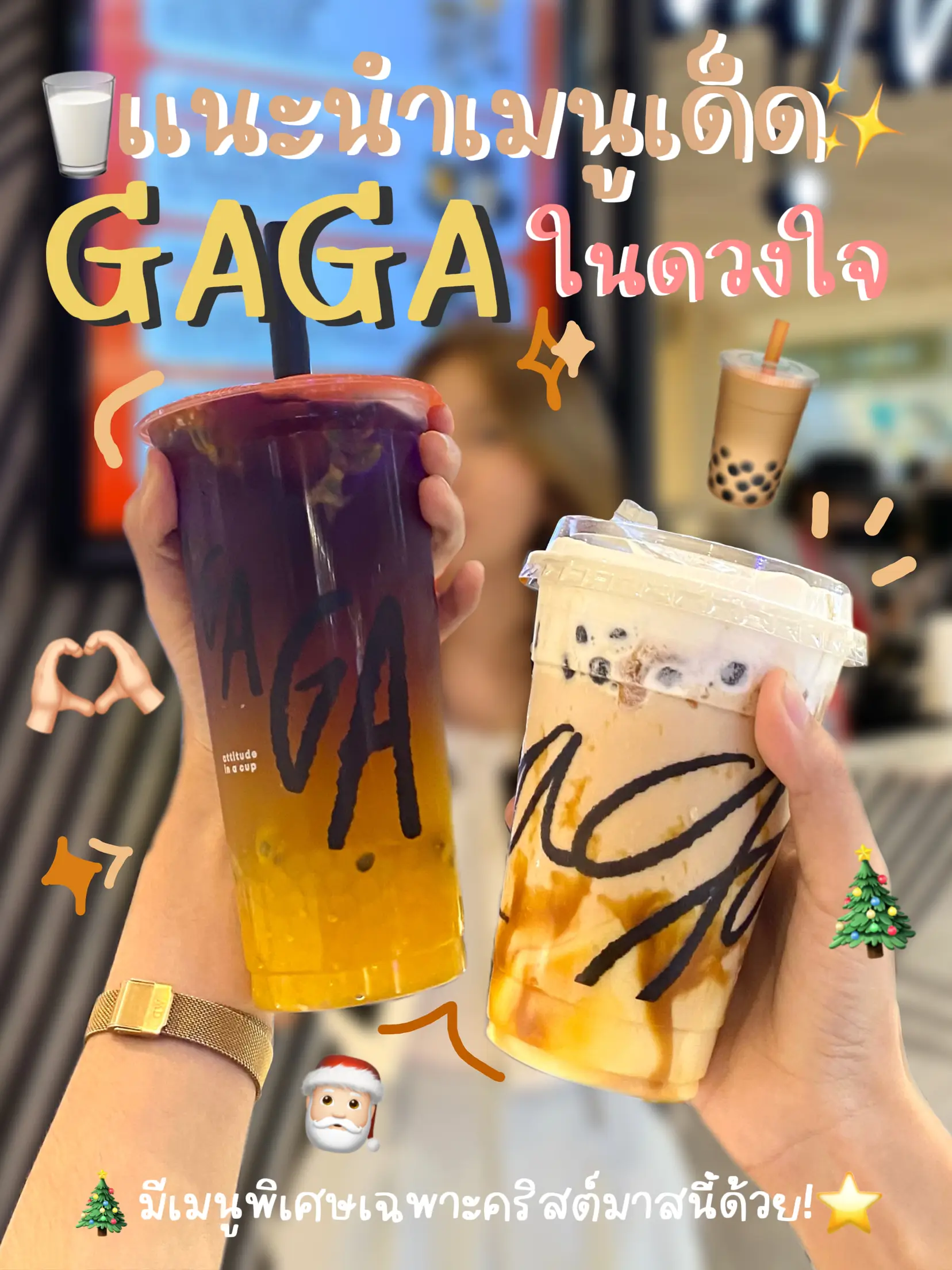 ชานม GAGA ครั้งแรก อร่อยแสงออกปาก ?💥🙀 | แกลเลอรีที่โพสต์โดย อิกคิวซัง ...