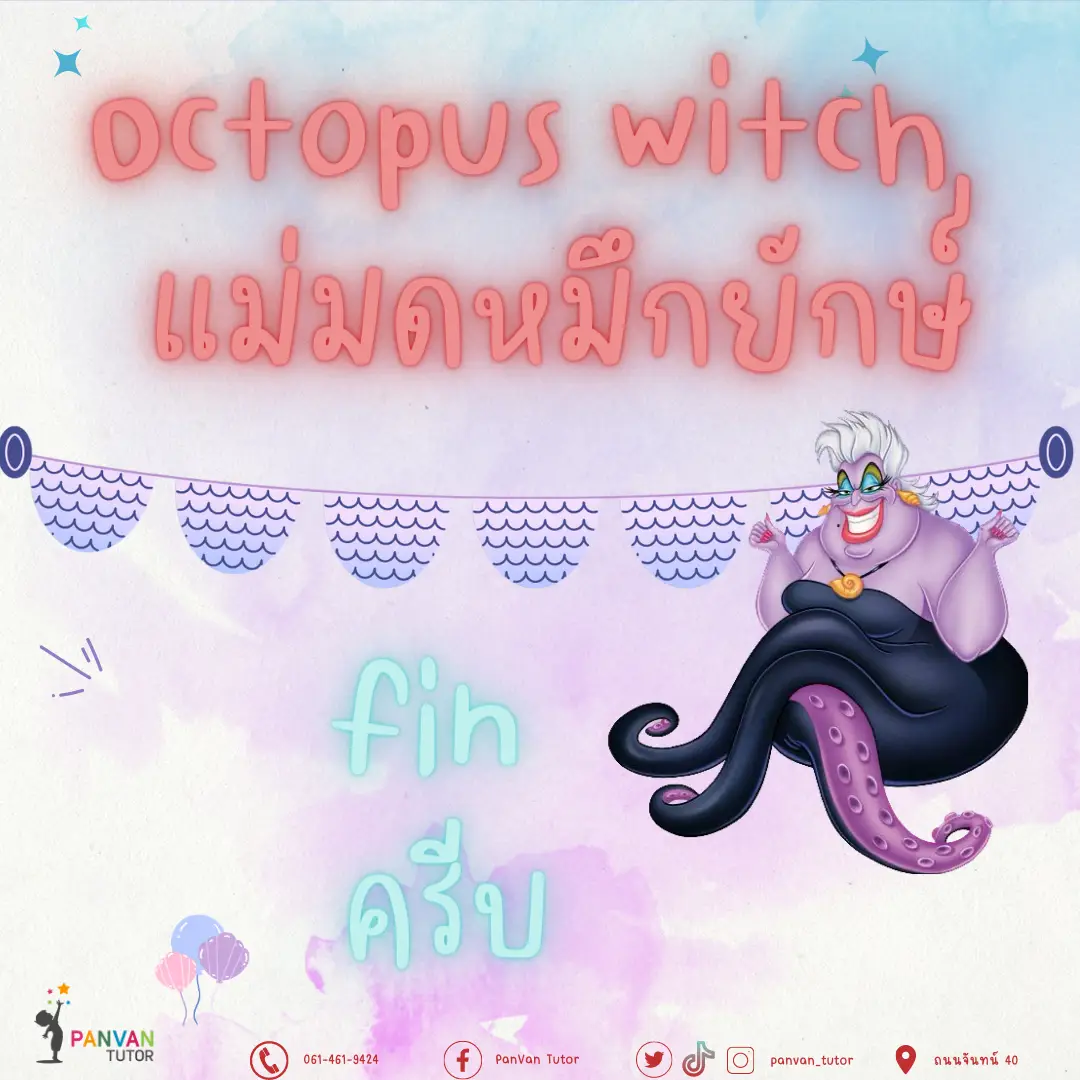 🧜‍♀️ มาเรียนคำศัพท์กับแอเรียลกัน | แกลเลอรีที่โพสต์โดย PanVan Tutor | Lemon8